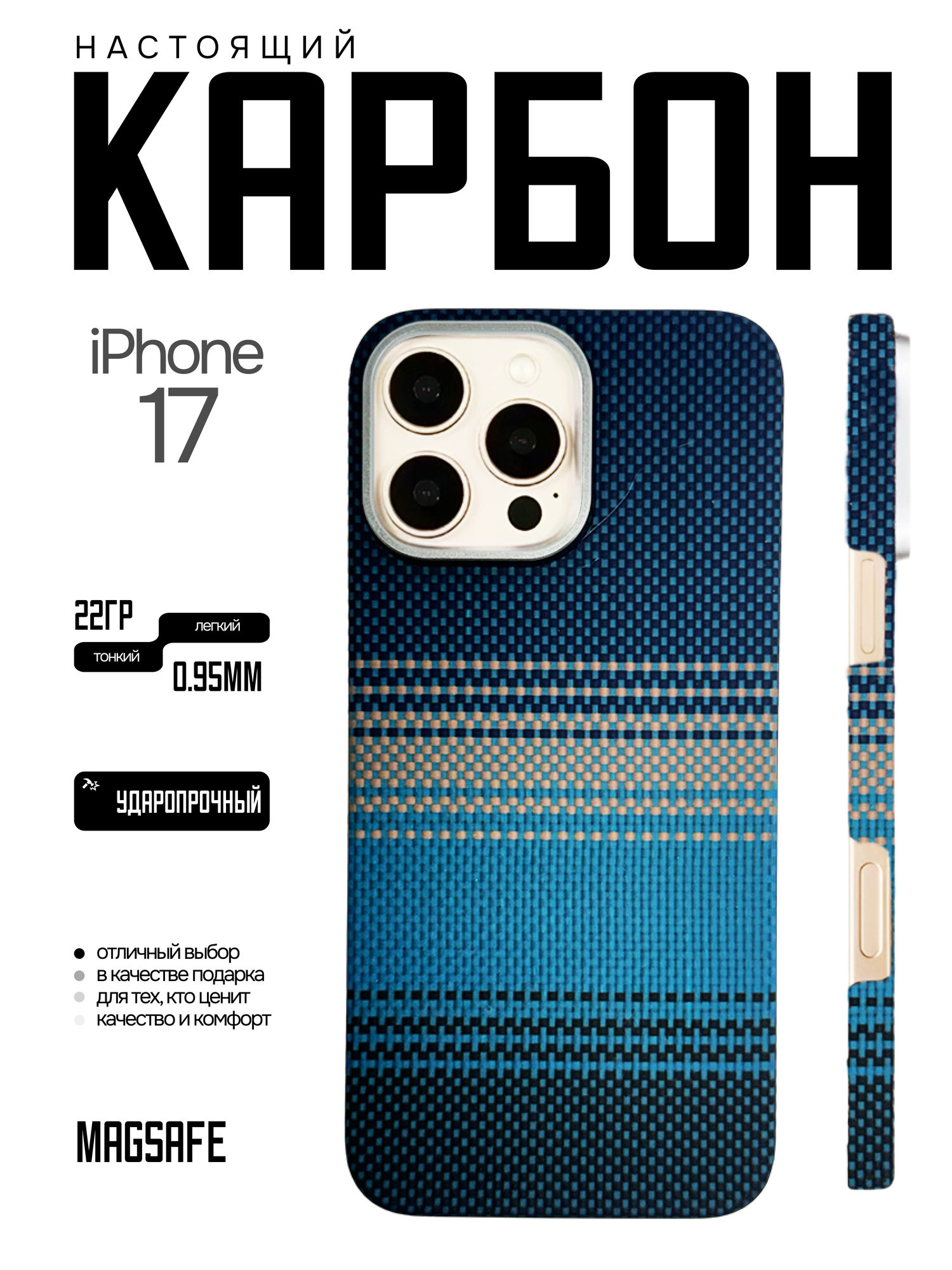 Чехол карбоновый для iPhone 17 с поддержкой беспроводной зарядки, лёгкий, тонкий, ударопрочный