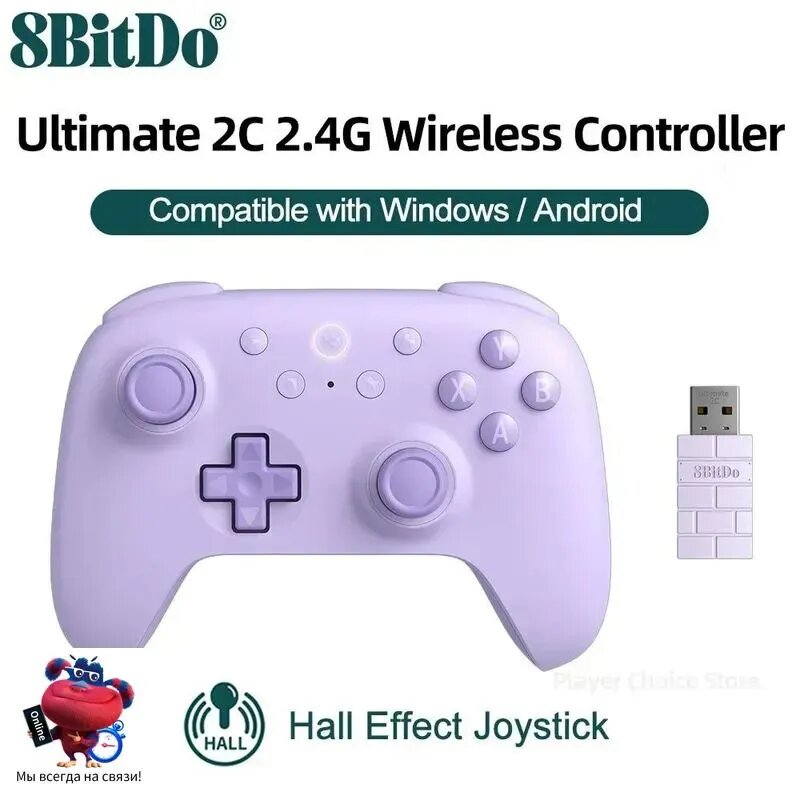 8BitDo Ultimate 2C 2.4G Wireless Controller Сиреневый Аксессуар для игровой приставки Резина Пластик Полимер
