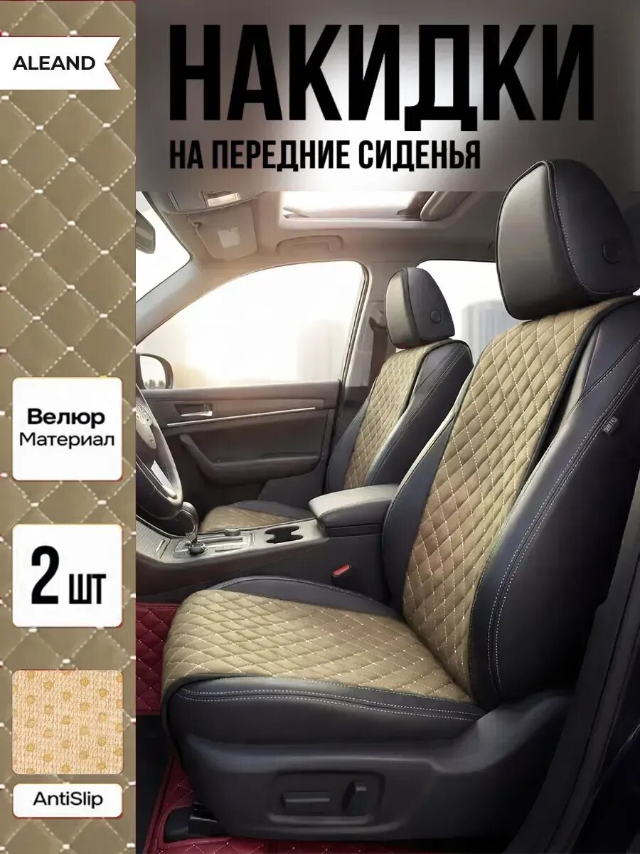 Накидки/Чехлы на сиденья узкие для LIFAN X70 2017-