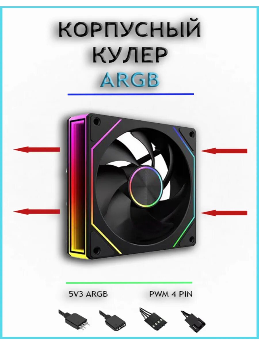 Вентилятор для корпуса PRISM 8 PRO, гидродинамический подшипник, диаметр 120 мм, 1 шт