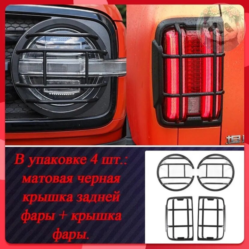 Защита внешних частей автомобиля для задних фар танк, 4 шт, ABS пластик, черная