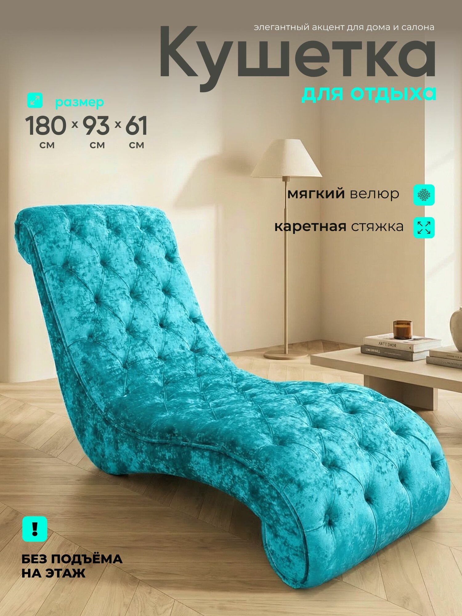 Кушетка, велюр, натуральная обивка, анатомическая форма, бирюзовая, 180х61х93 см