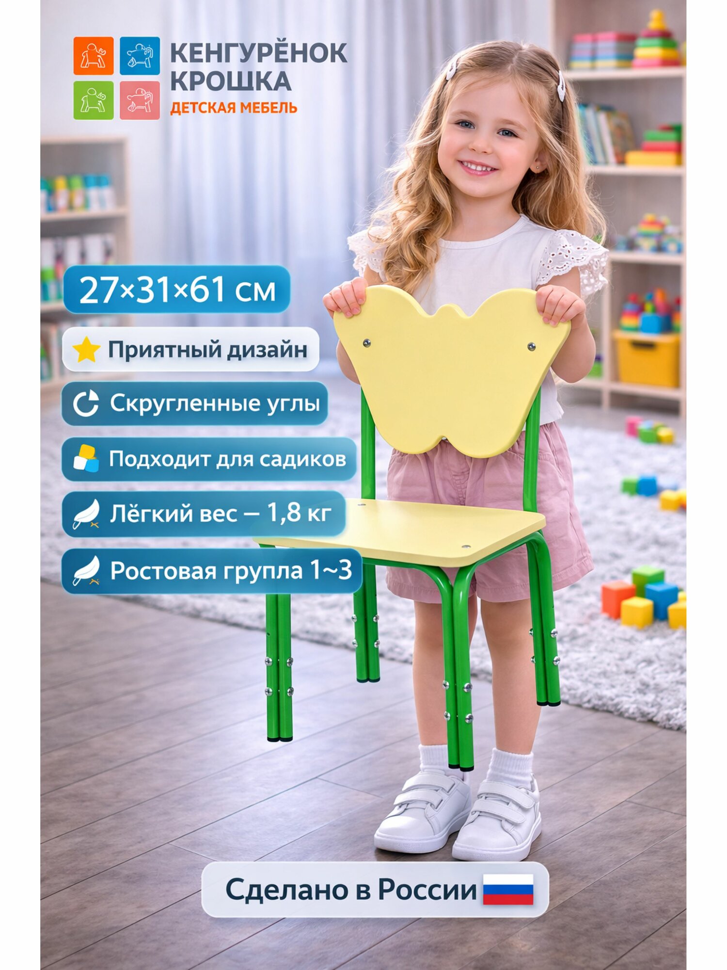 Стульчик детский растущий; Бабочка Желтый, Зеленый