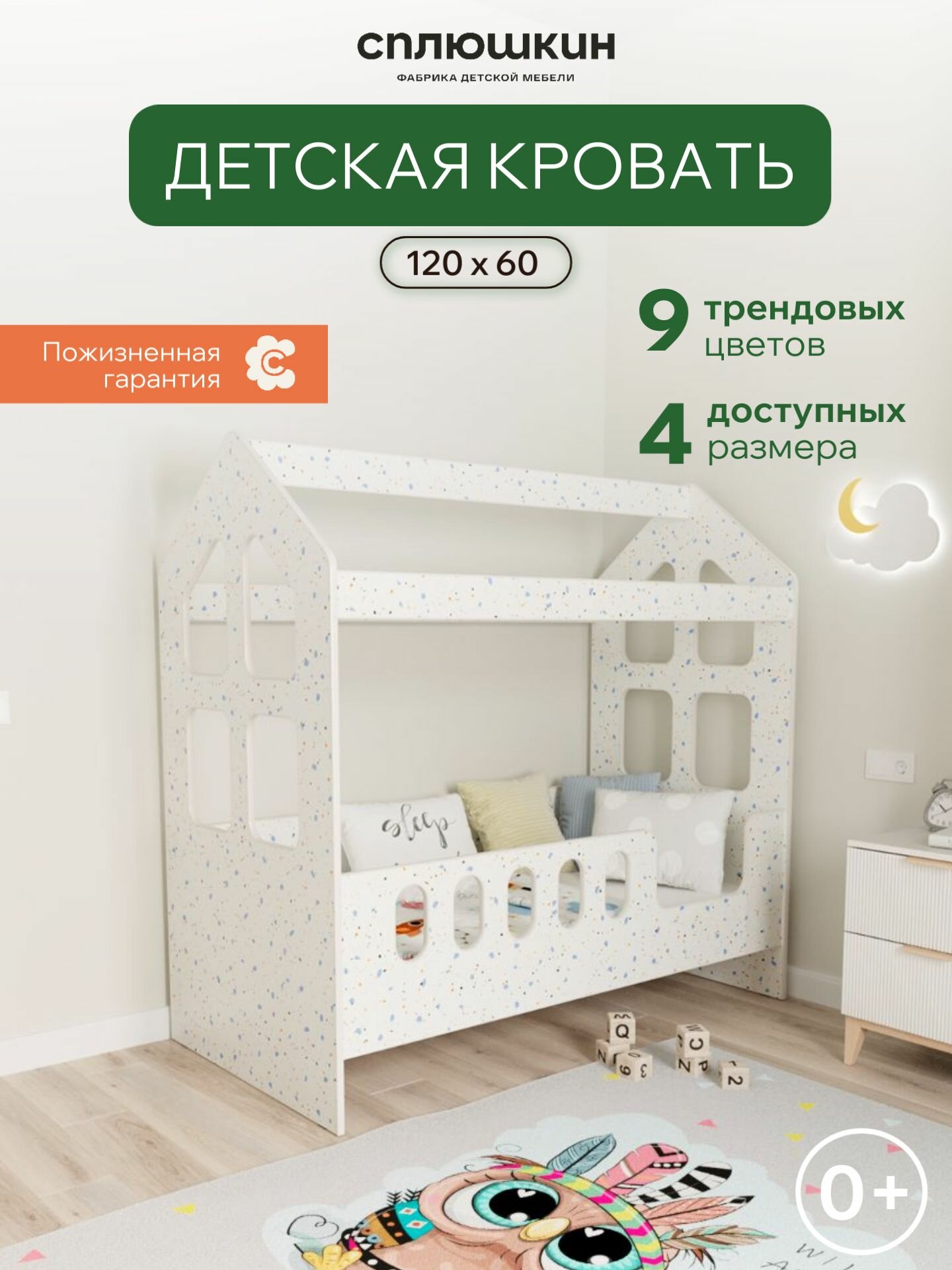 Детская кровать Домик 05 120х60 сплюшкин, вход справа, цвет конфетти