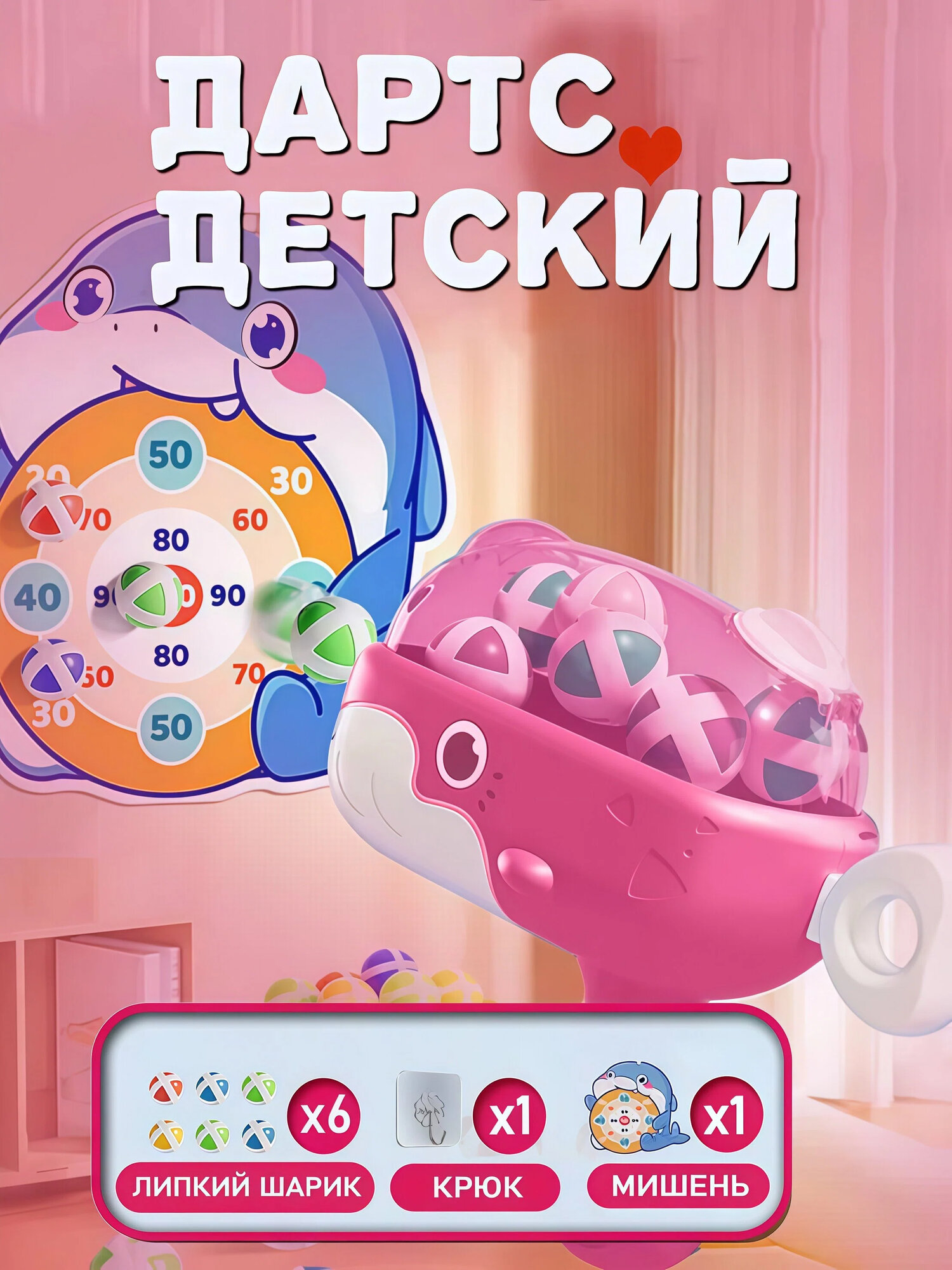 Пистолет с дартсами и мячиками-липучками, для детей от 3 лет, розовый