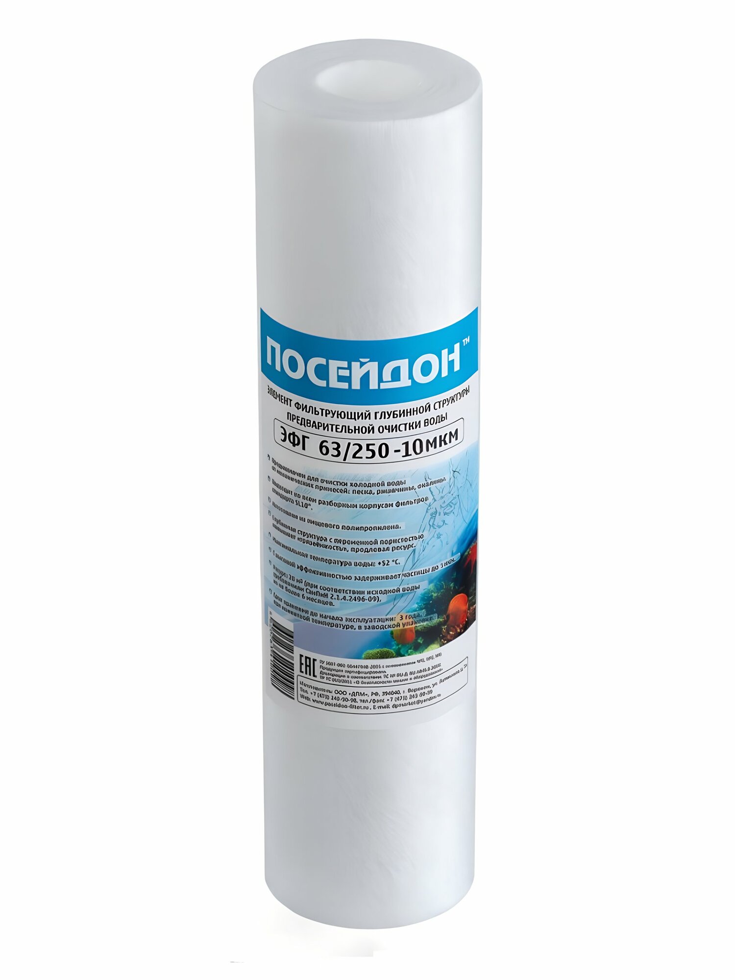 Картридж для фильтра Посейдон ЭФГ 63/250-10 10 мкм полипропиленовый для холодной и горячей воды
