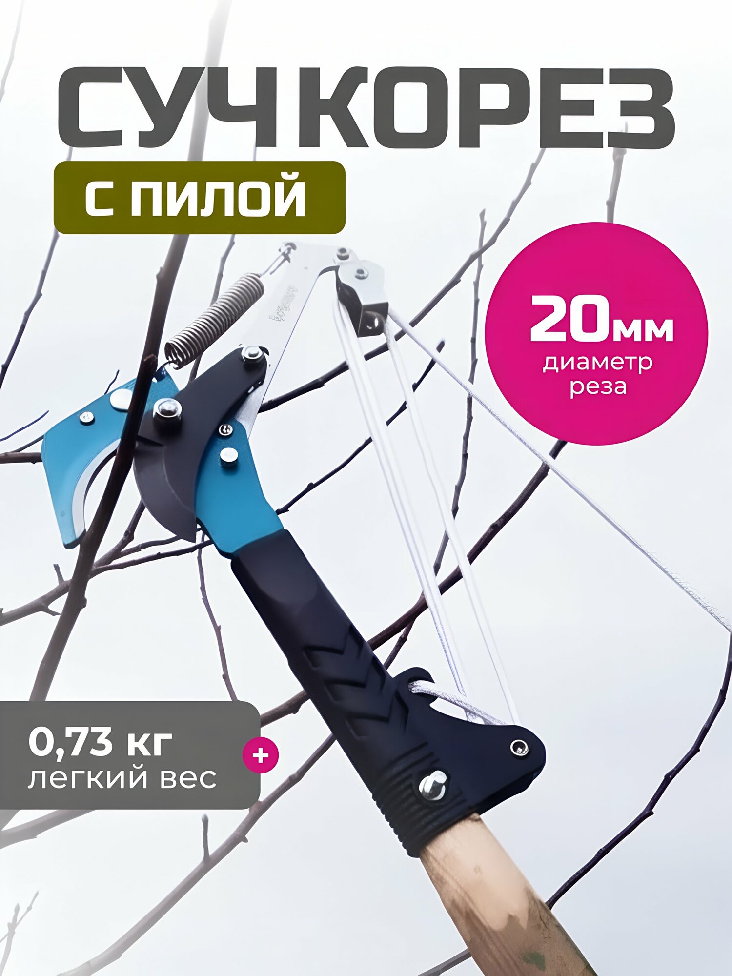 Grandy Сучкорез садовый для дачи и огорода, 20 мм, с ножовкой, прямого реза