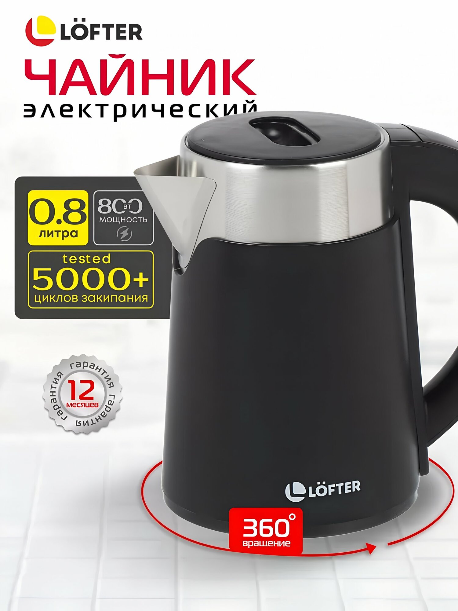 Чайник электрический из нержавеющей стали 0,8 литра, 800 Вт, Lofter