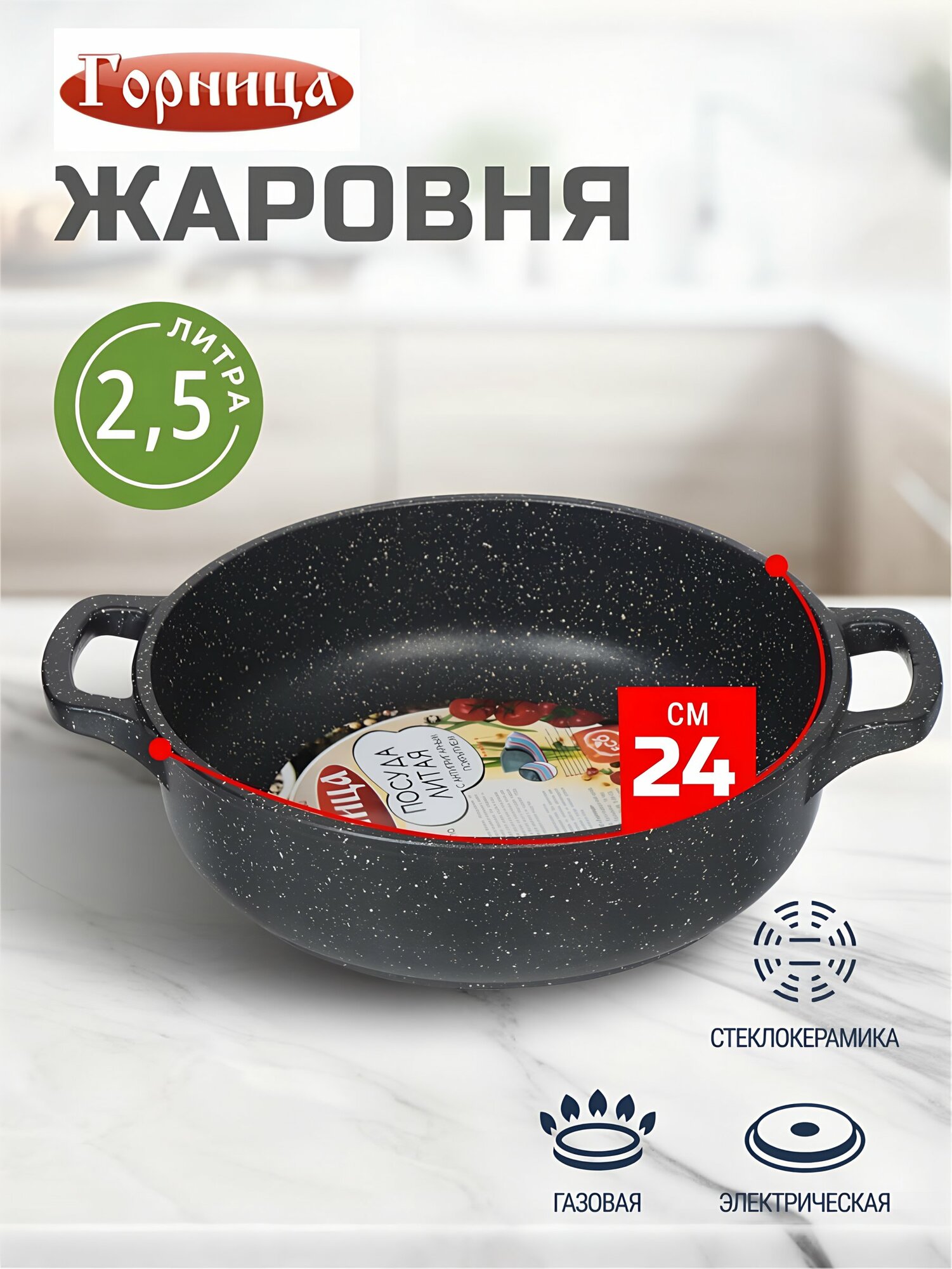 Горница Жаровня из алюминия 24 см 2.5 л с антипригарным покрытием, Гранит