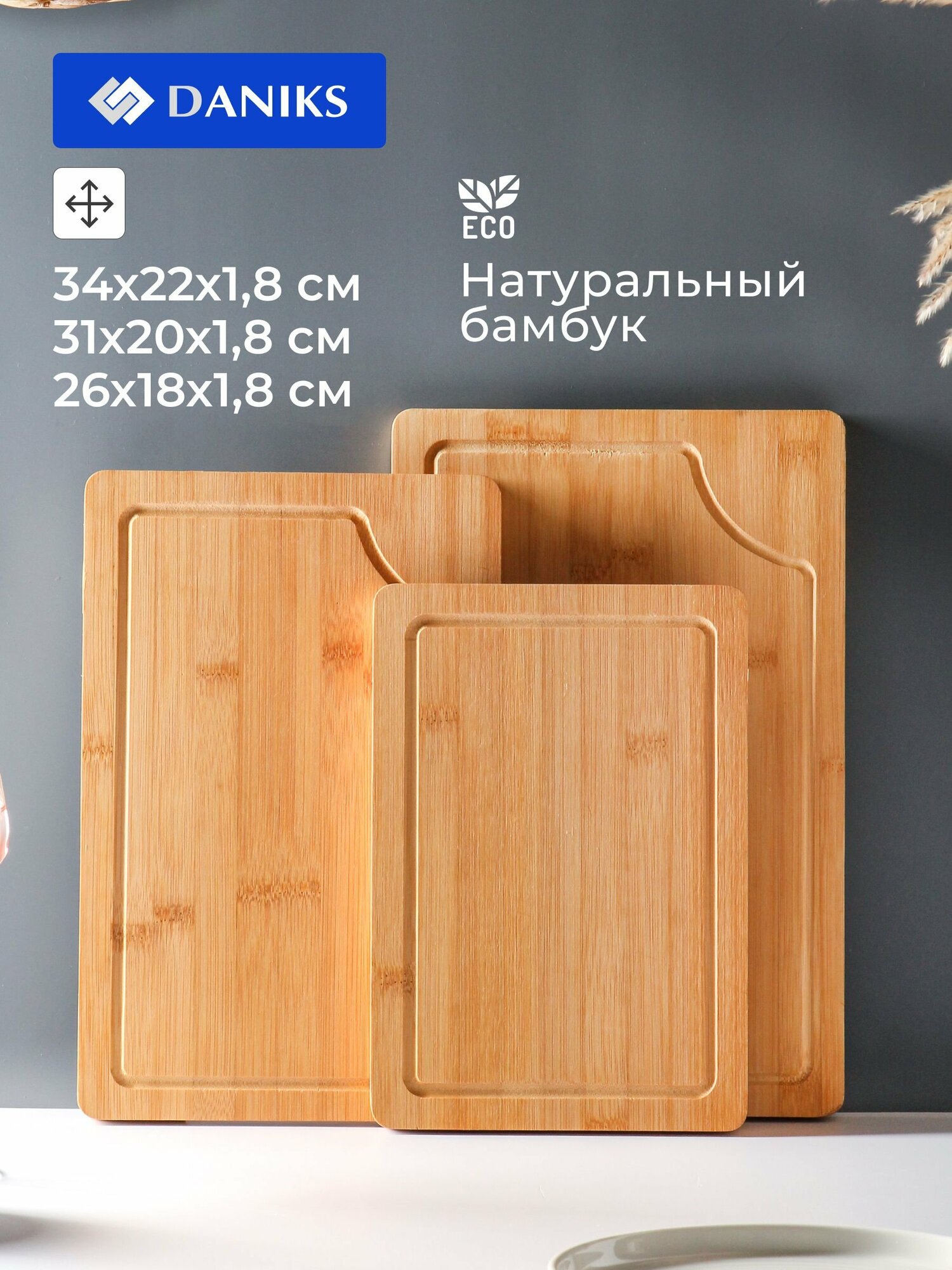 Доска разделочная бамбук, 34х22х1.8, 31х20х1.8, 26х18х1.8см, 3 шт, прямоугольная, Daniks, CB363S4B