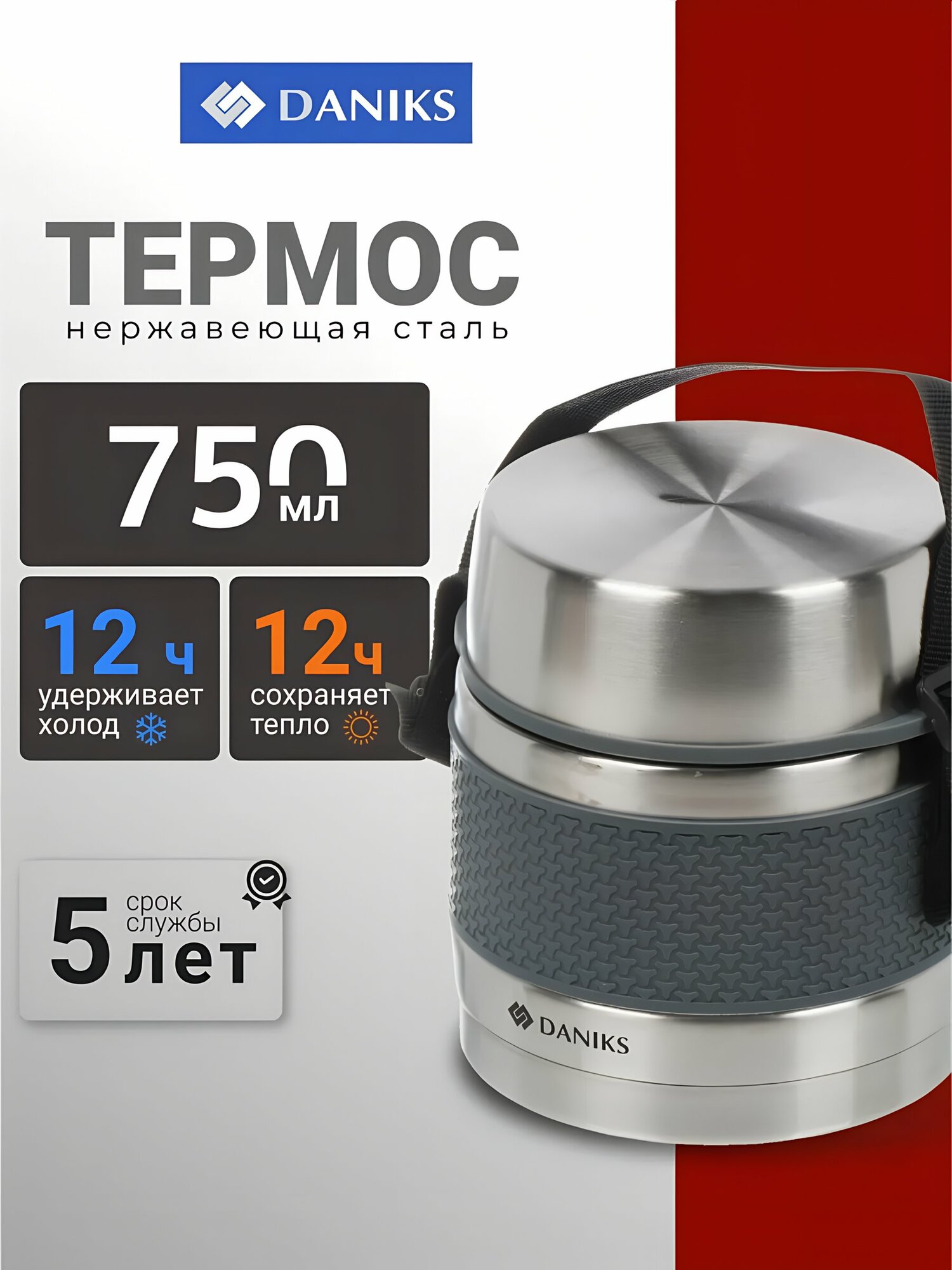 Daniks Термос нержавеющая сталь, 0.75 л, широкая горловина, колба нержавеющая сталь