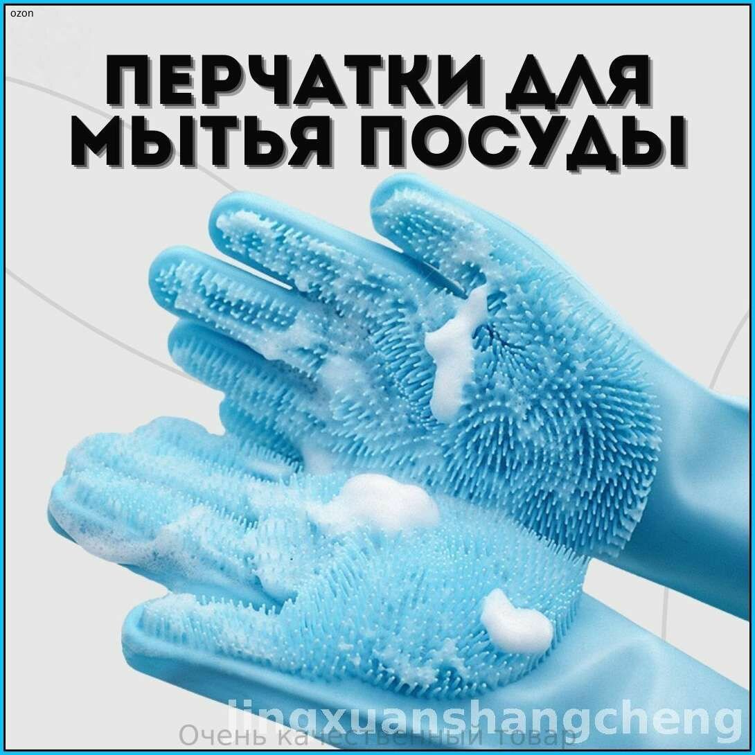 Универсальные силиконовые перчатки для мытья посуды, овощей, фруктов с щетиной. Хозяйственные перчатки с силиконовыми ворсинками.