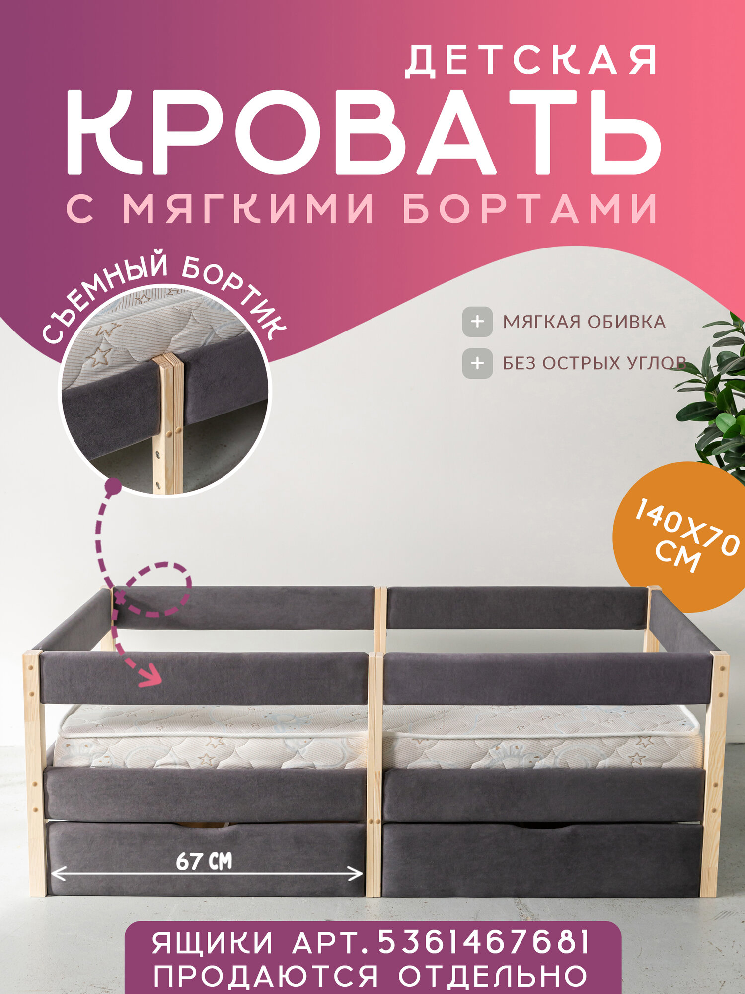 Кровать детская Софа-М1 с мягким бортиком 140х70 см, темно-серая