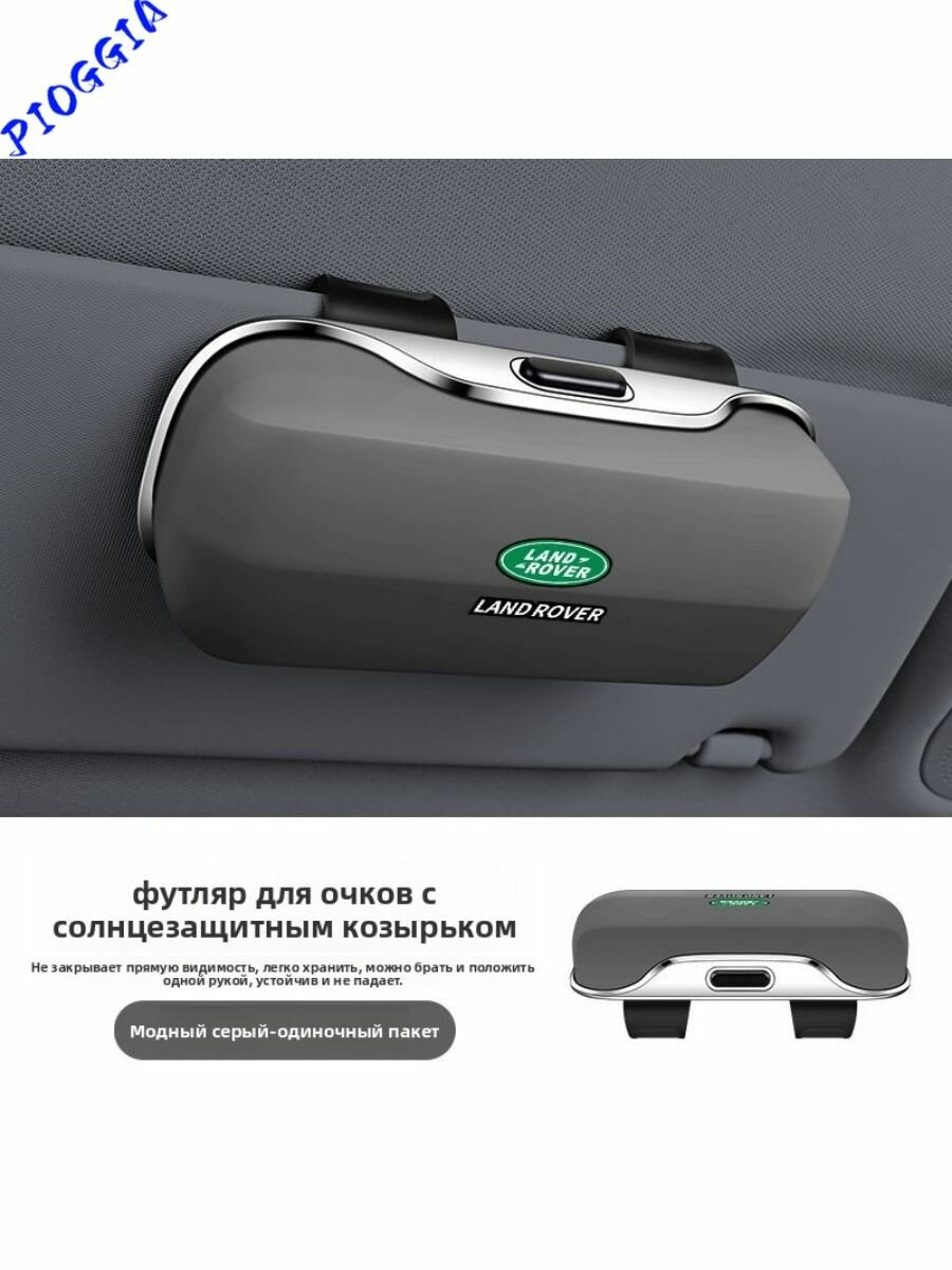 Держатель для очков автомобильный Land Rover Freelander 2 LR2