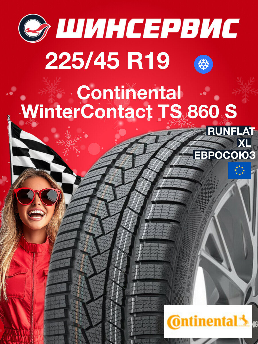Зимняя нешипованная шина Continental WinterContact TS 860 S 225/45 R19 96V, зимняя автомобильная резина