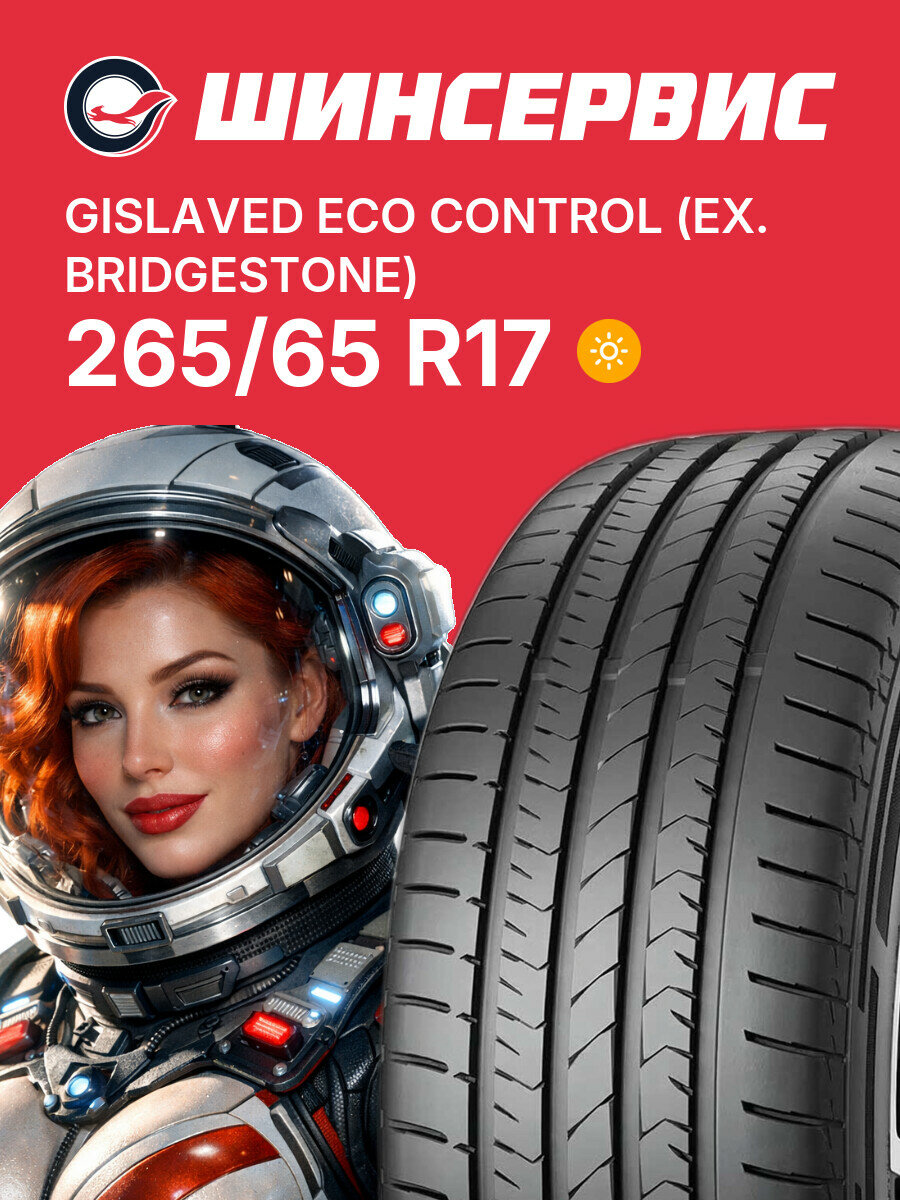 Летняя шина Gislaved EcoControl 265/65 R17 112H, летняя автомобильная резина