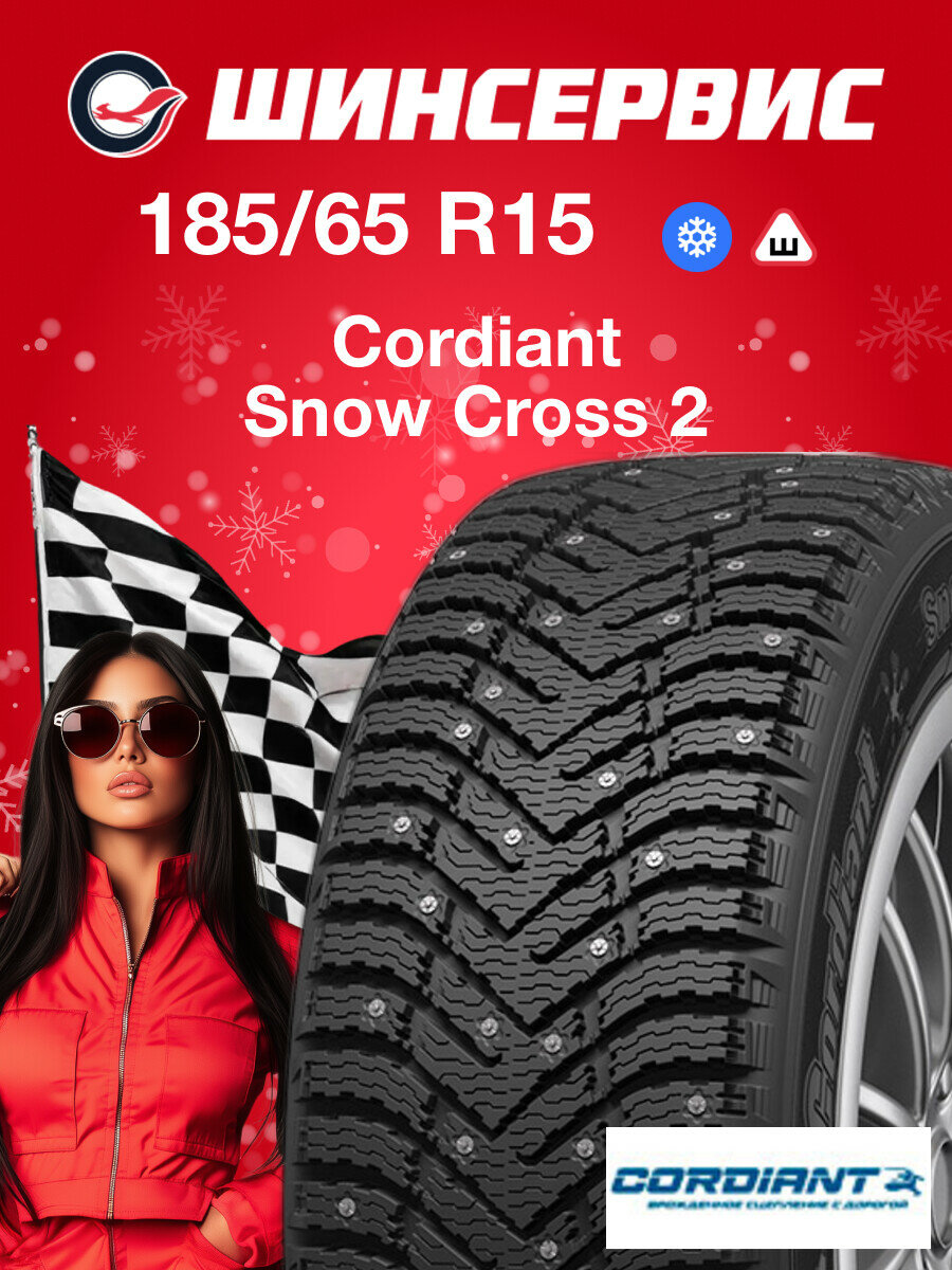 Зимняя шипованная шина Cordiant Snow Cross 2 185/65 R15 92T, зимняя автомобильная резина