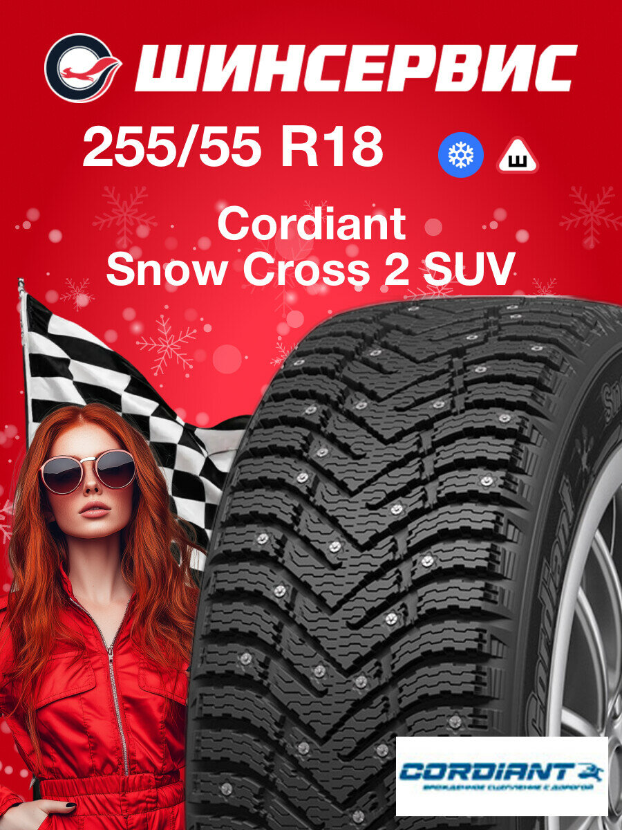 Зимняя шипованная шина Cordiant Snow Cross 2 SUV 255/55 R18 109T, зимняя автомобильная резина