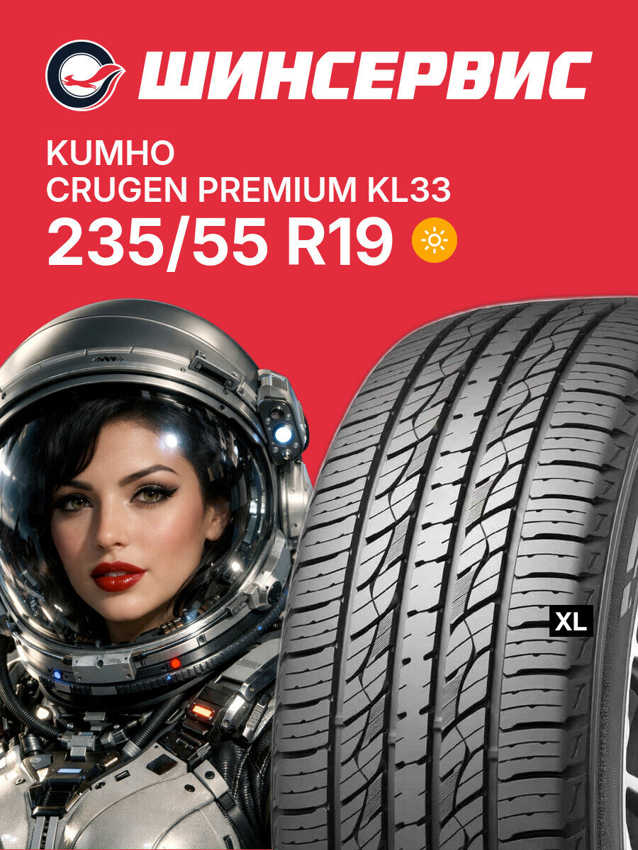 Летняя шина Kumho Crugen Premium KL33 235/55 R19 101H