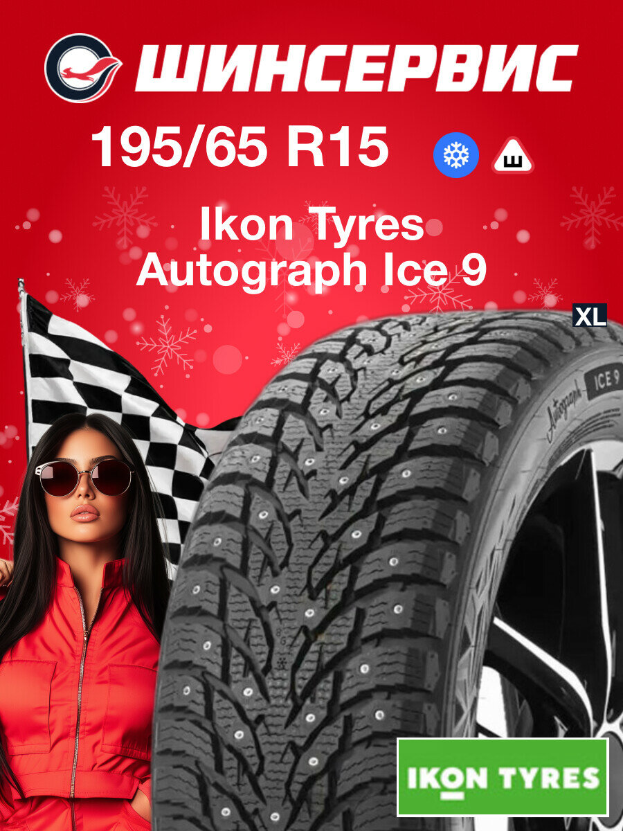 Зимняя шипованная шина Ikon Autograph Ice 9 195/65 R15 95T, зимняя автомобильная резина
