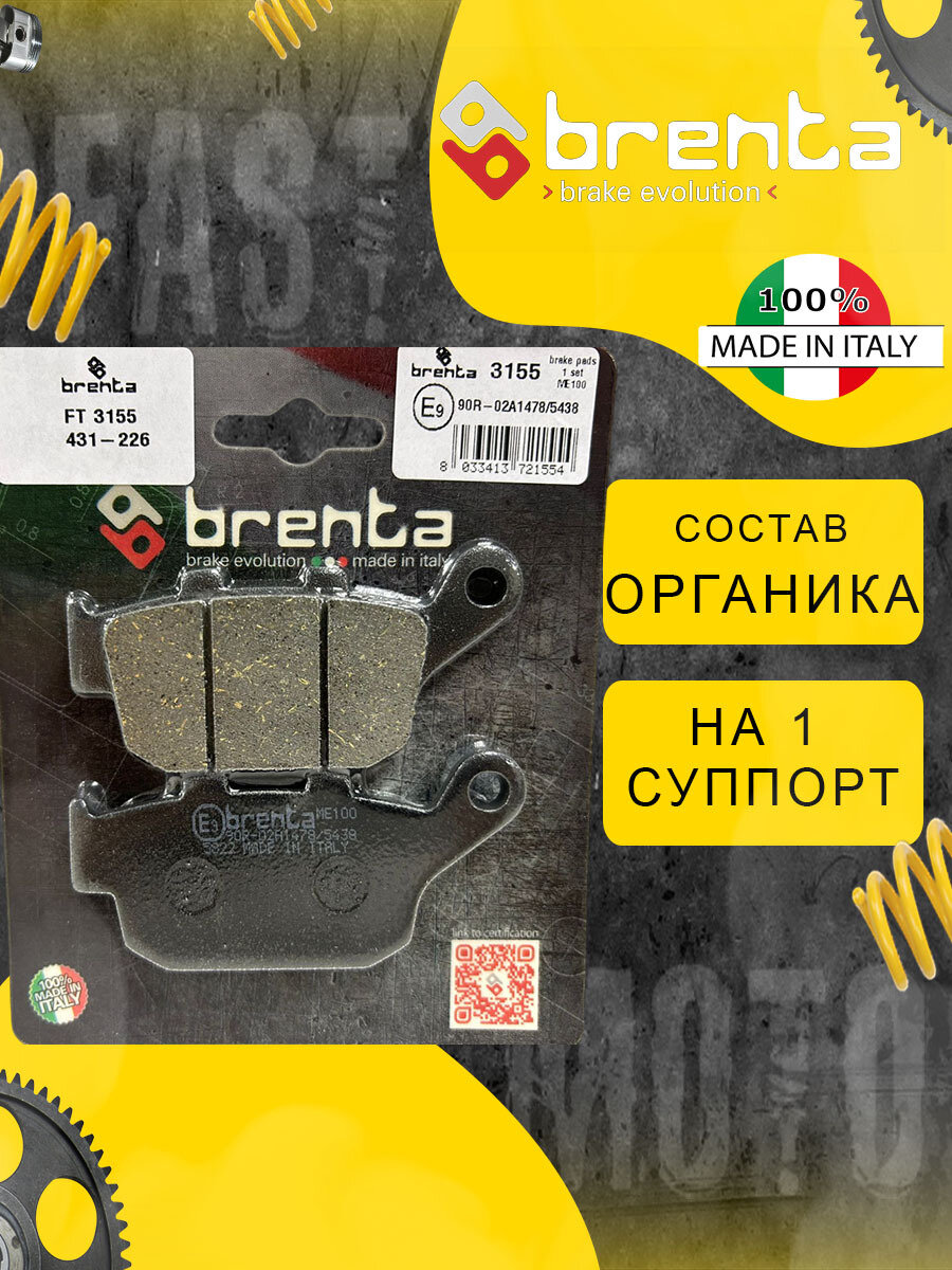 Тормозные колодки Brenta BR3155 (FT3155)