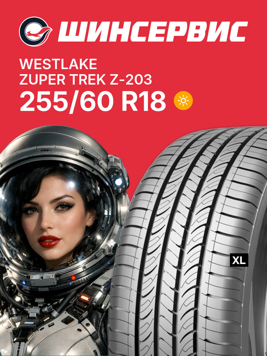 Летняя шина Westlake ZUPER TREK Z-203 255/60 R18 112 V, летняя автомобильная резина