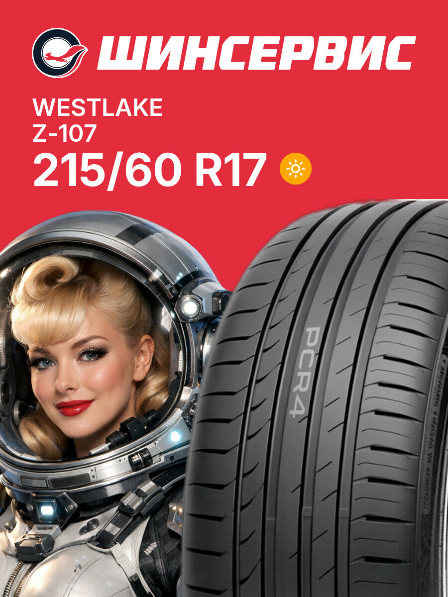 Летняя шина Westlake Z-107 215/60 R17 96H