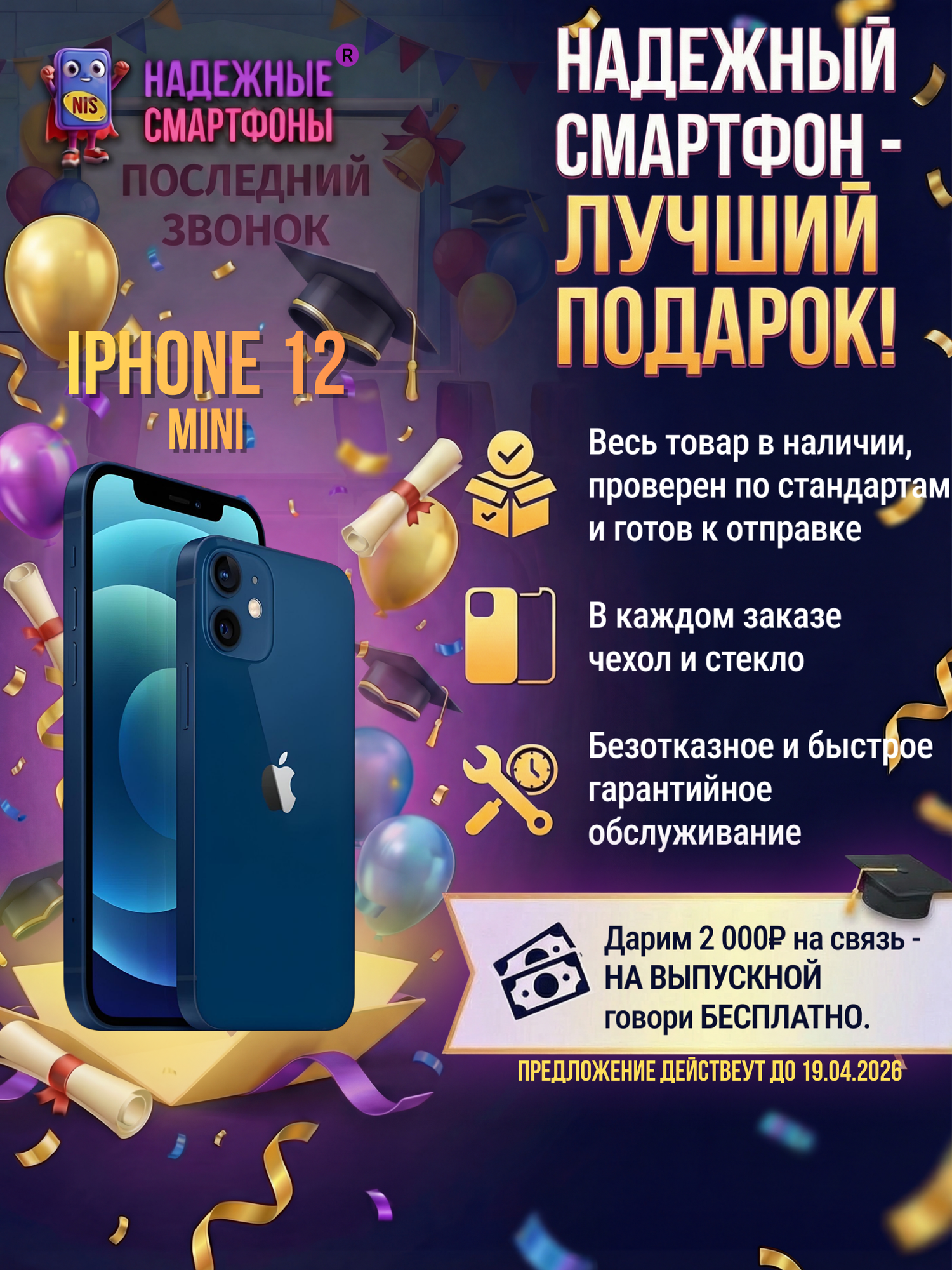 Смартфон Apple iPhone 12 mini 128 ГБ, NFC, экран 5.4, синий, nano SIM