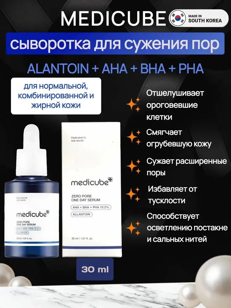 Интенсивная ампула с микроиглами для сужения пор medicube One Day Exosome Shot 7500, 30 мл.