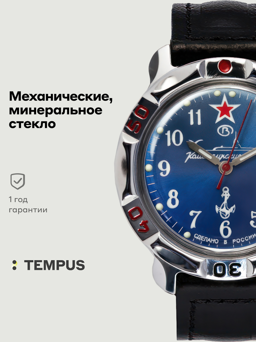 Наручные часы Командирские