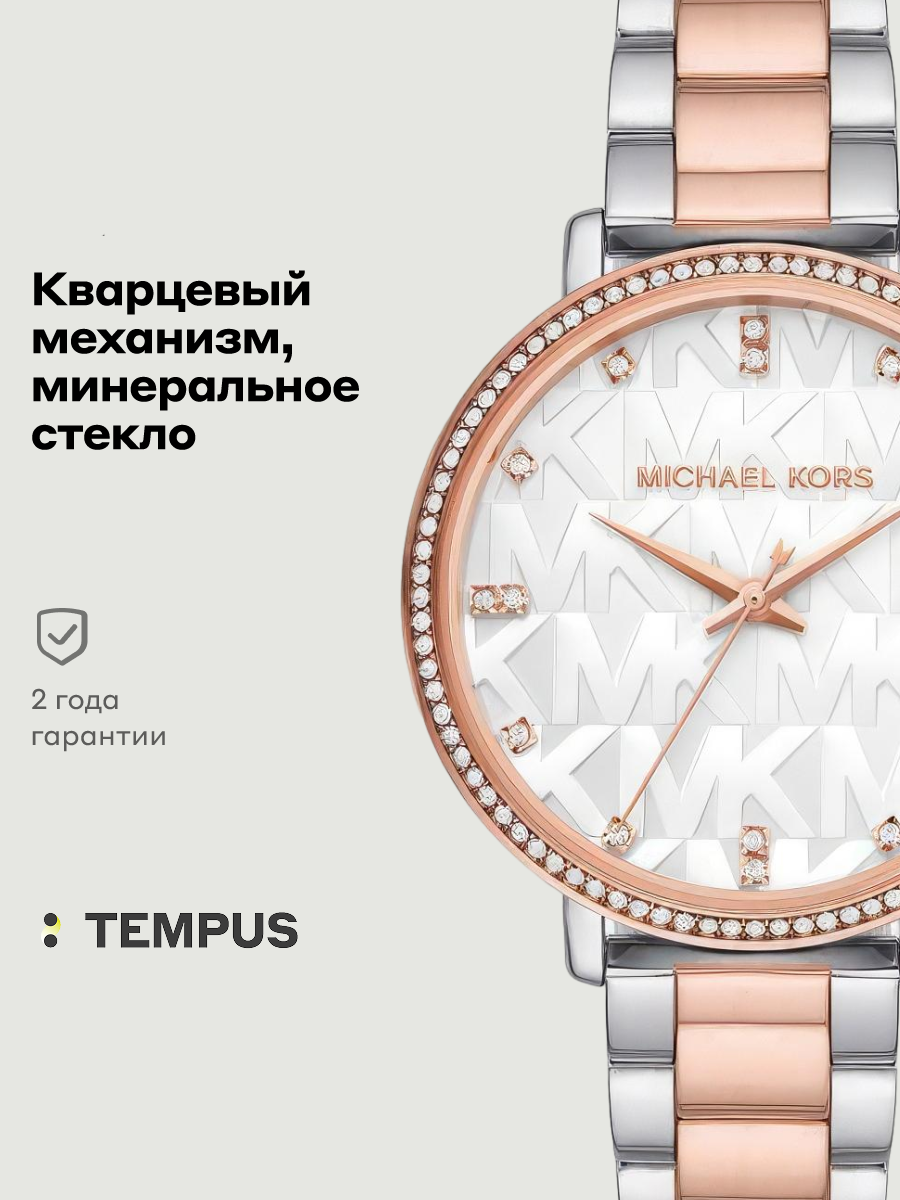Наручные часы MICHAEL KORS
