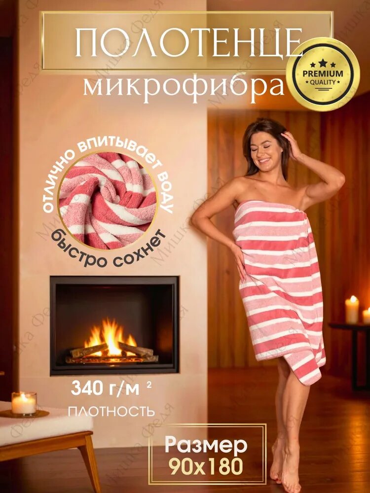 Полотенце банное полотенца, Микрофибра, 90x180 см, красный, 1 шт.