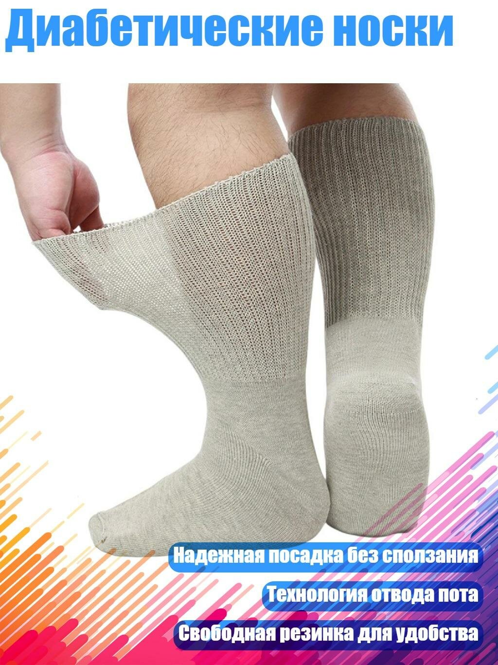 Диабетические носки, Серый - 1SM