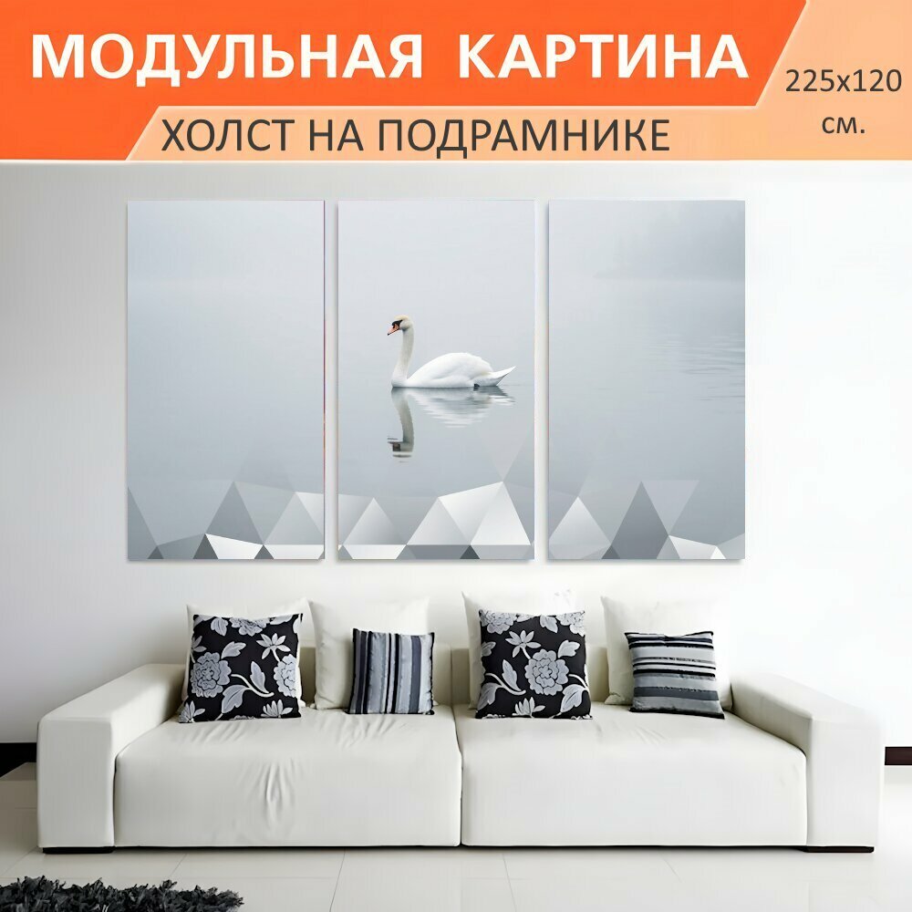 Модульная картина на холсте "Белый лебедь на туманной воде. Одинокая белая водоплавающая птица плывёт по спокойной гладкой." триптих на подрамнике 225х120 см. для интерьера