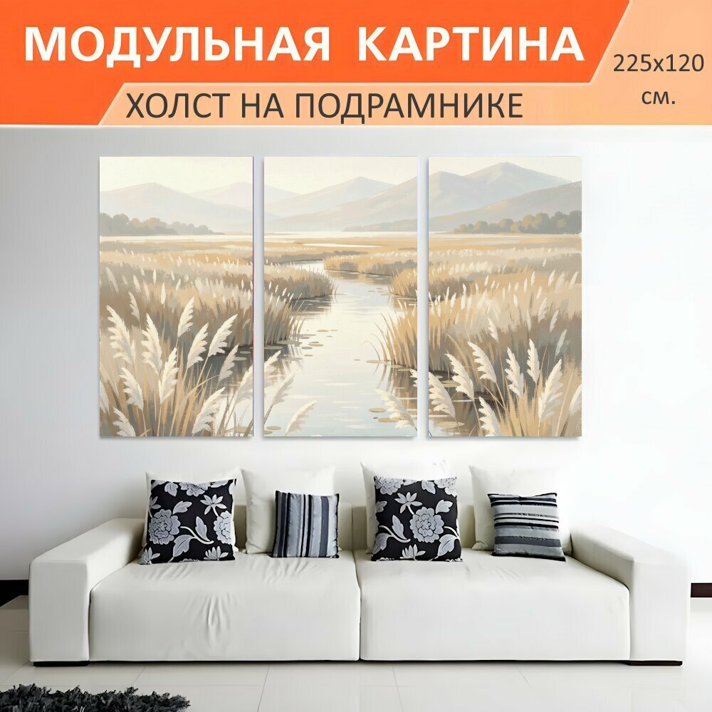 Модульная картина на холсте "Туманная долина с рекой и камышом. Светлый ландшафт с извилистым водным потоком, золотистыми зарослями и." триптих на подрамнике 225х120 см. для интерьера
