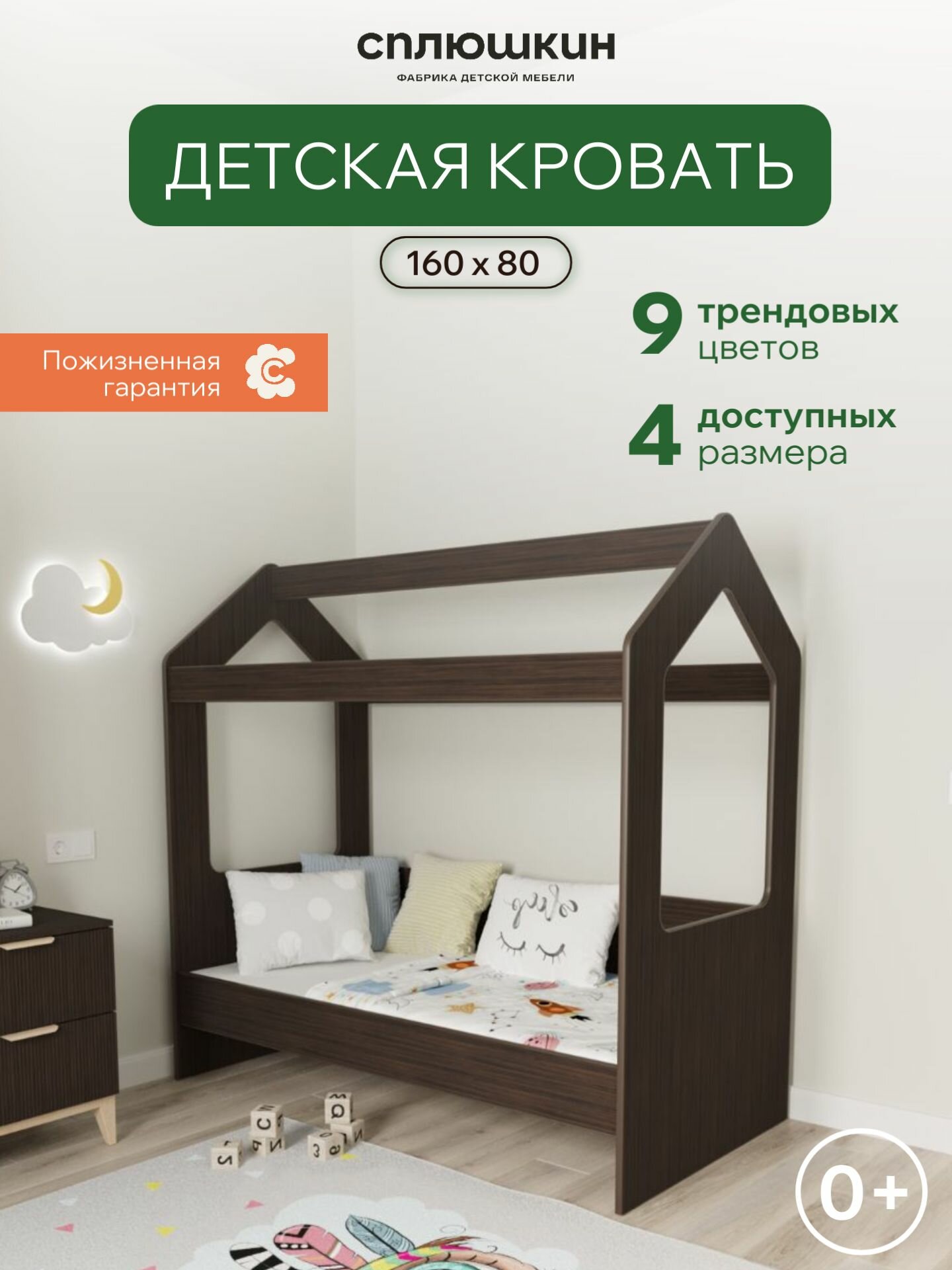 Детская кровать Домик 04 160х80 сплюшкин, цвет венге