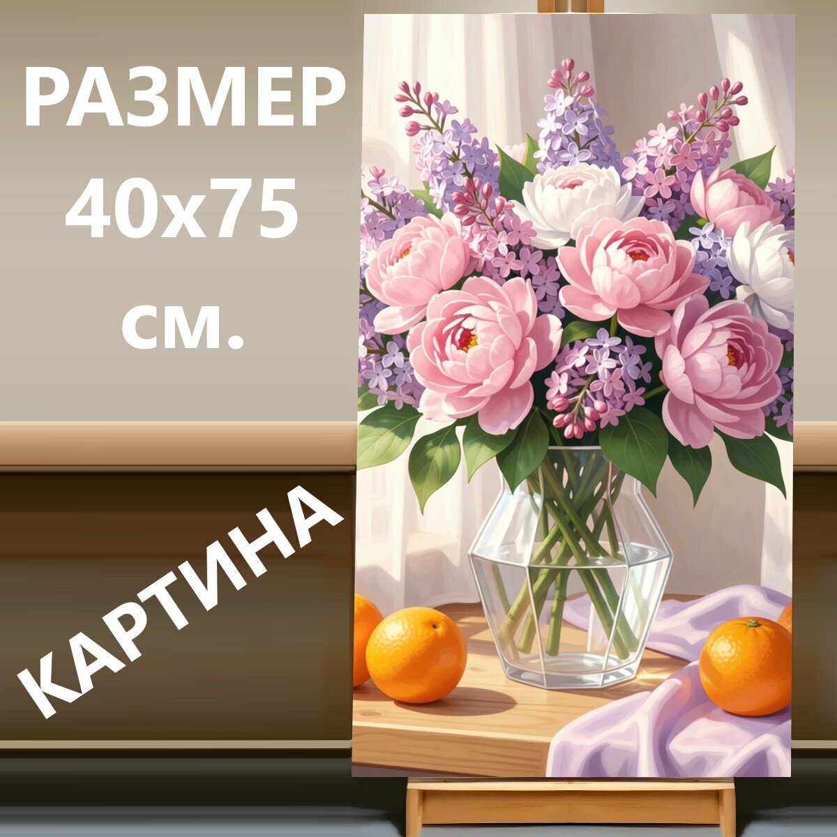 Картина на холсте "Пионовый букет с цитрусами. Нежная интерьерная композиция в пастельных тонах: пышные розовые и белые цветы в стеклянной." на подрамнике 75х40 см. для интерьера