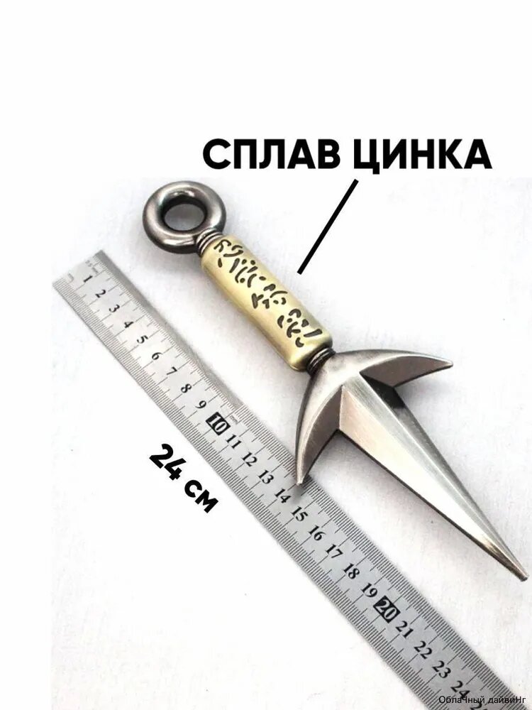 Кунай Минато Намиказе из аниме Наруто металлическая копия, длина 24 см
