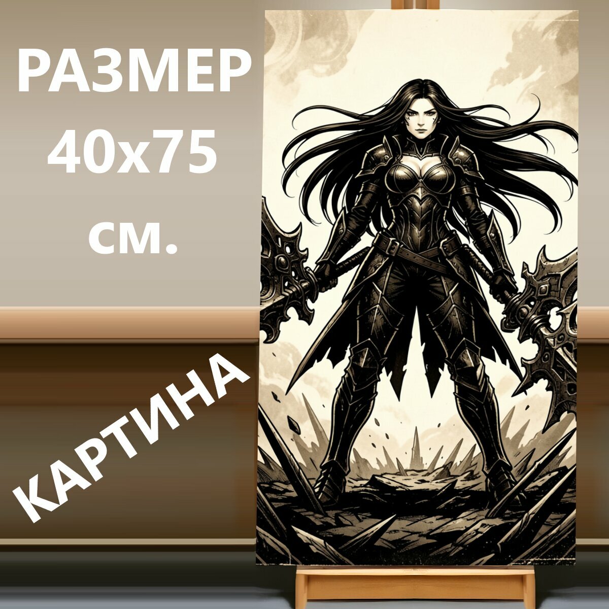 Картина на холсте "Воительница с парными клинками. Мрачная фэнтези-девушка в броне с длинными черными волосами, стоящая в боевой позе с двумя." на подрамнике 75х40 см. для интерьера