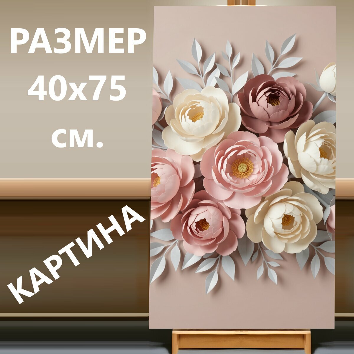 Картина на холсте "Объемные цветы в пастельных тонах. Нежная композиция из многослойных бутонов и серебристой листвы, выполненная в 3D-стиле." на подрамнике 75х40 см. для интерьера