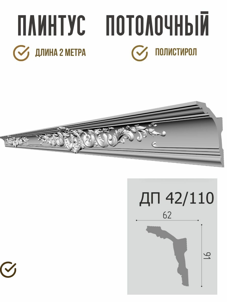 Потолочный плинтус с рисунком ДП 42/110