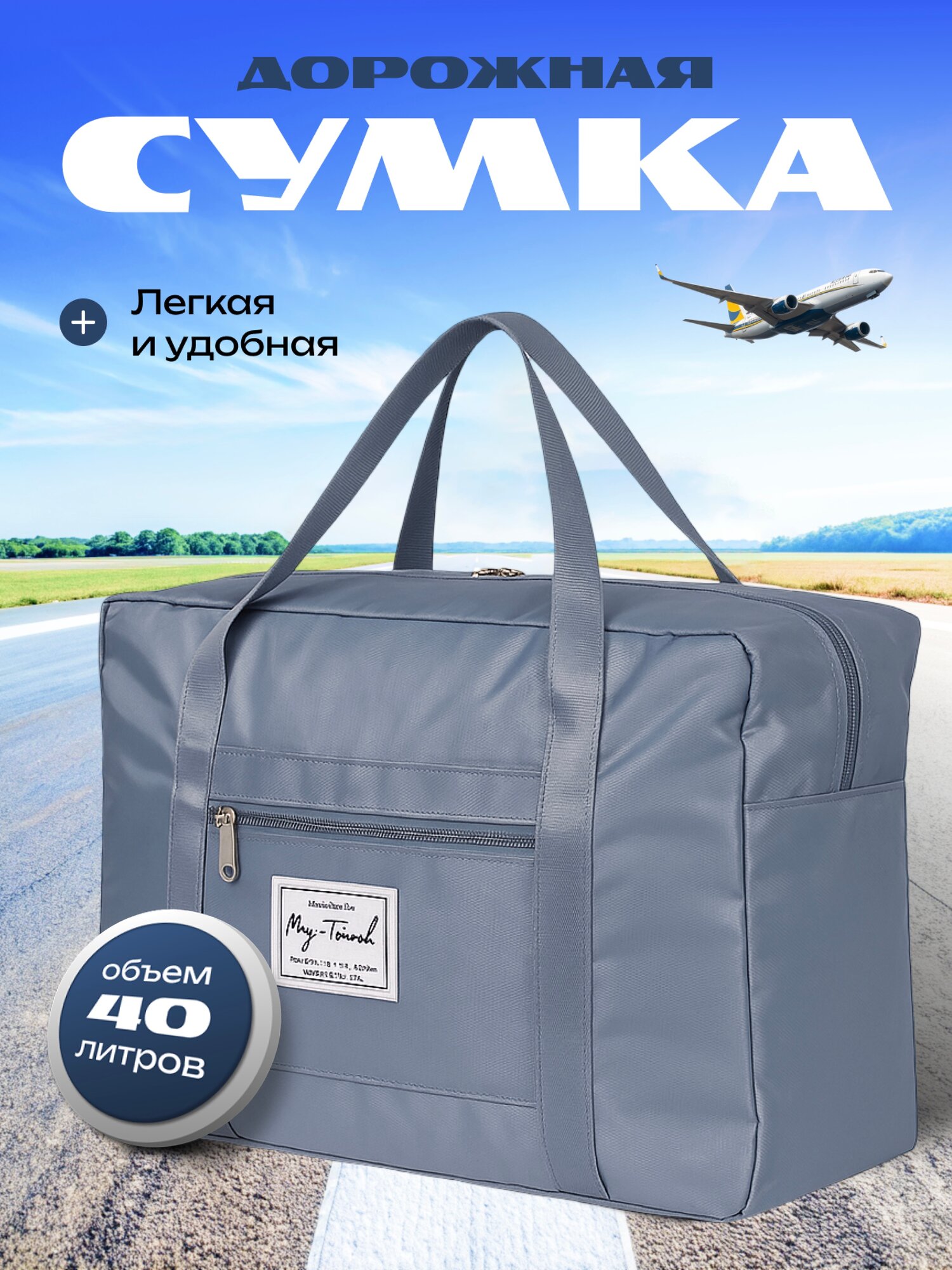 Сумка дорожная 