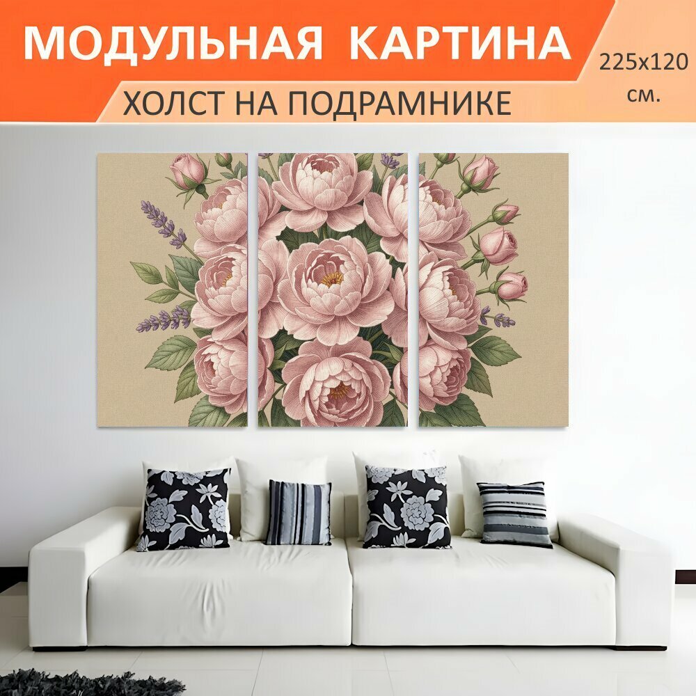 Модульная картина на холсте "Пышный букет пионов и лаванды. Нежная цветочная композиция в винтажной ботанической стилистике: розовые." триптих на подрамнике 225х120 см. для интерьера