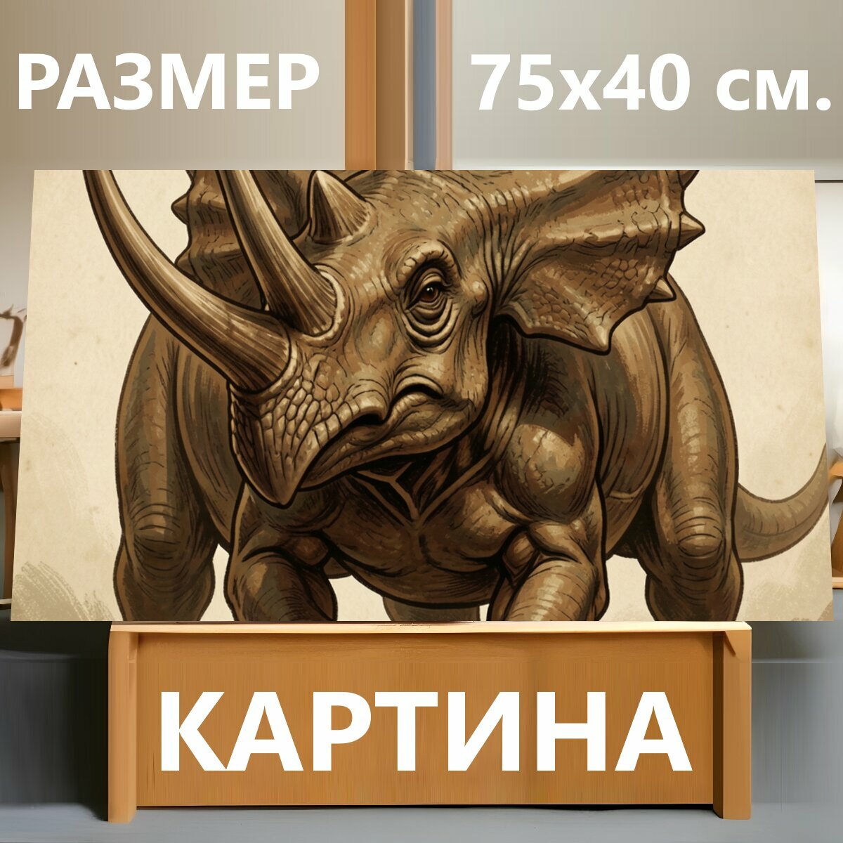 Картина на холсте "Динозавр трицератопс в пустыне. Детализированный рисунок доисторического ящера с массивным воротником и длинными рогами, в." на подрамнике 75х40 см. для интерьера
