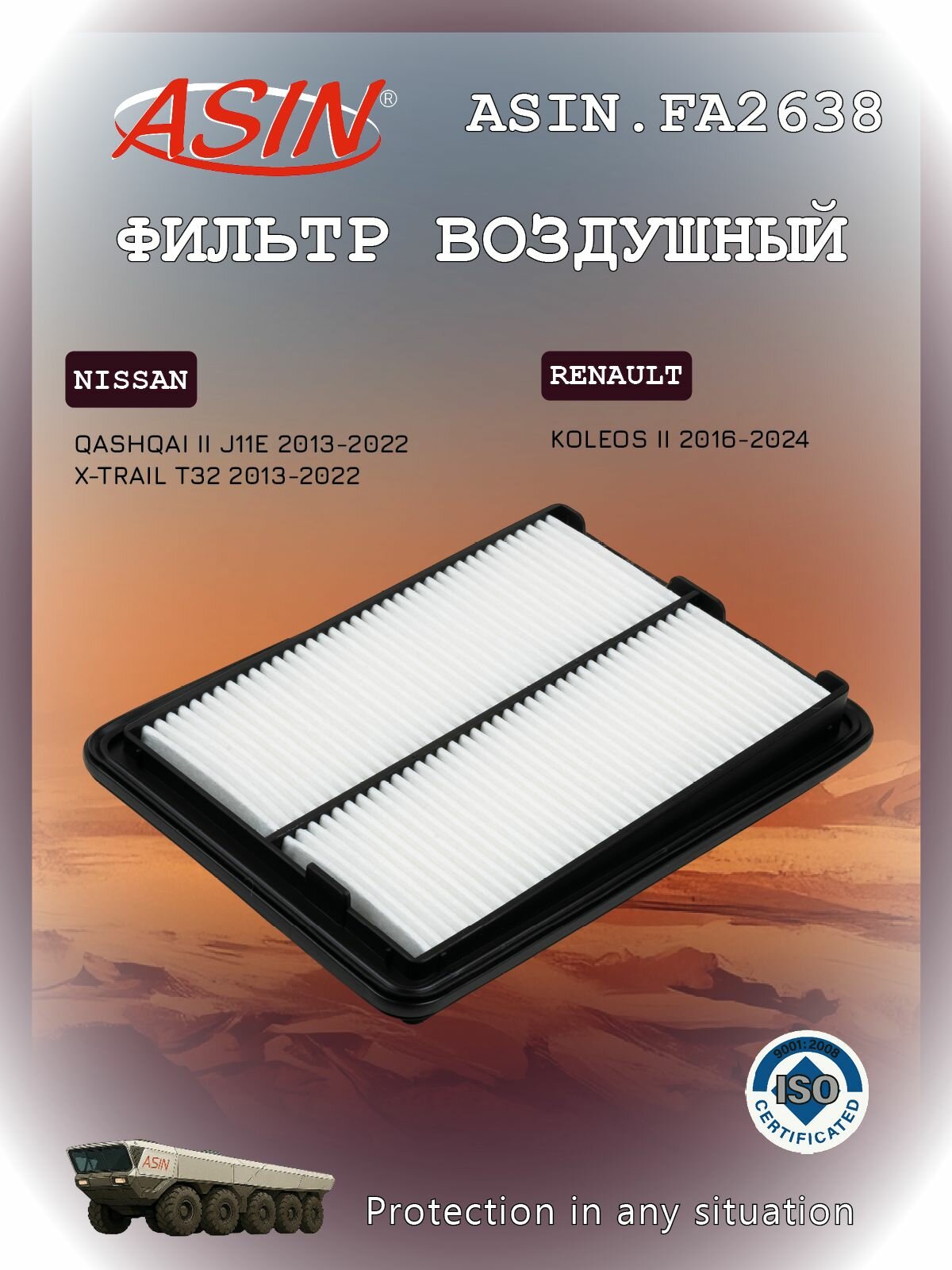 Фильтр воздушный NISSAN Ниссан Qashqai Кашкай, X-Trail Икстрейл, RENAULT Рено Koleos Колеос 165464BA1A