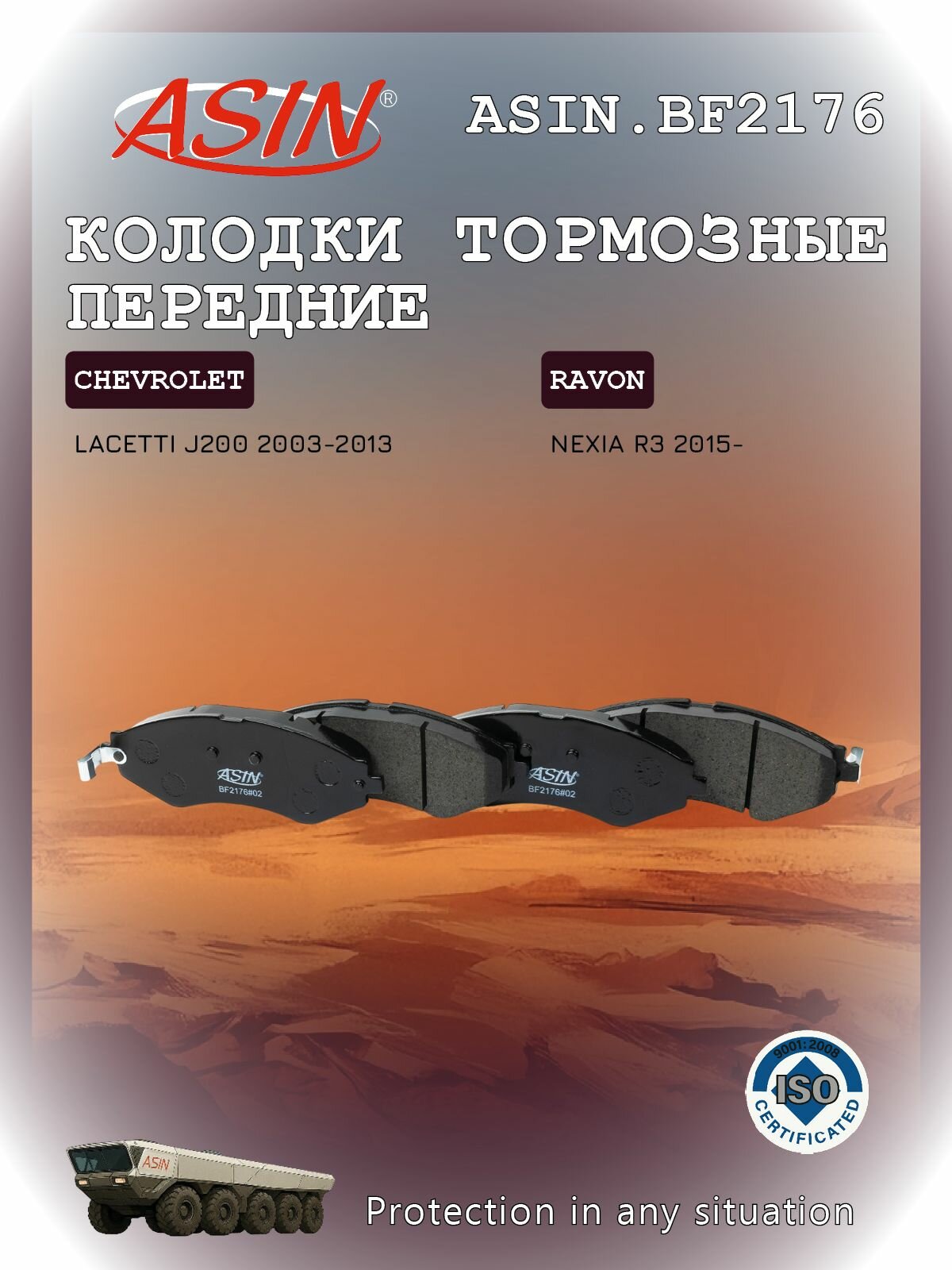 Тормозные колодки передние CHEVROLET Шевроле Lacetti Лачетти 96405129