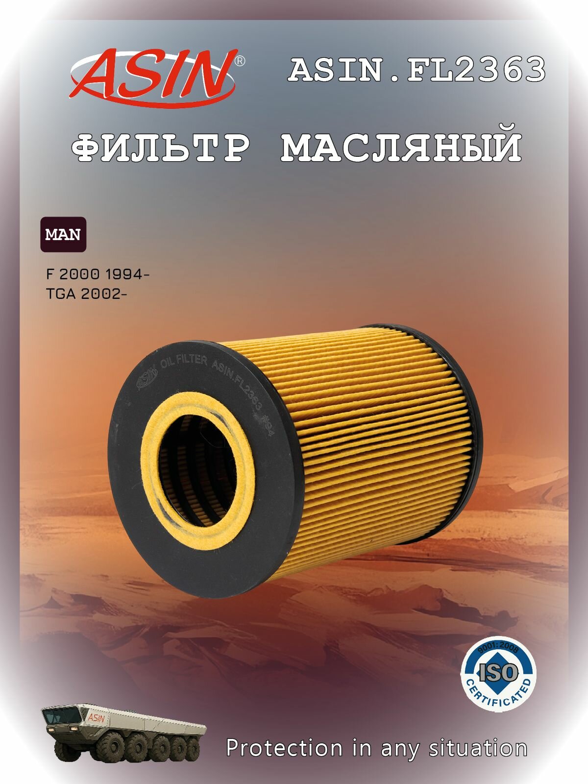 Фильтр масляный MAN F 2000, TGA 51055040098