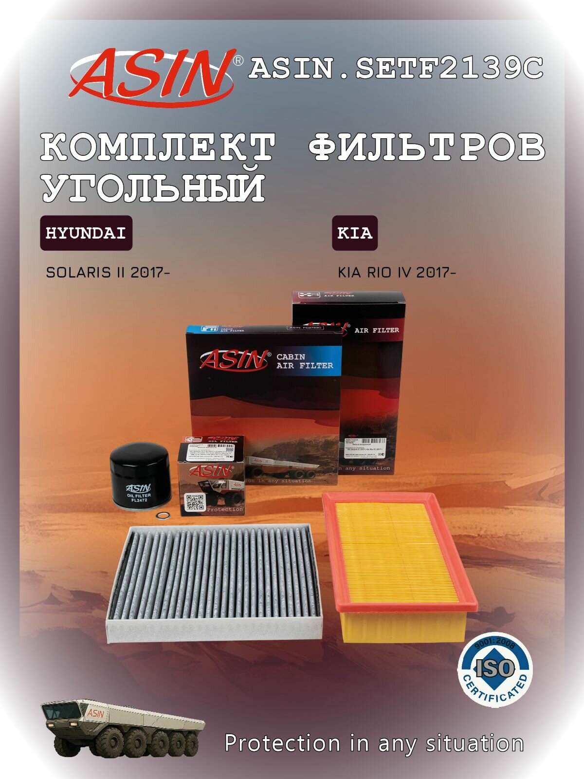 Комплект фильтров угольный HYUNDAI Хендай Solaris Солярис, KIA Киа Rio Рио (2630035504 / 28113H8100 / 97133D1000)