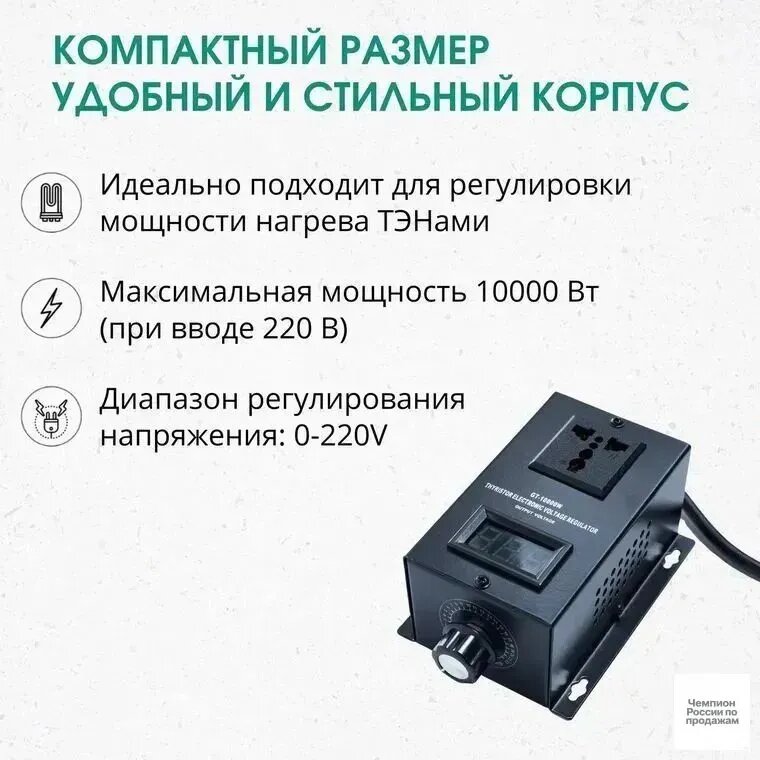 Регулятор мощности 10 кВт, аналоговый, для самогонного аппарата, 220В, 10000 Вт, черный — фото 1