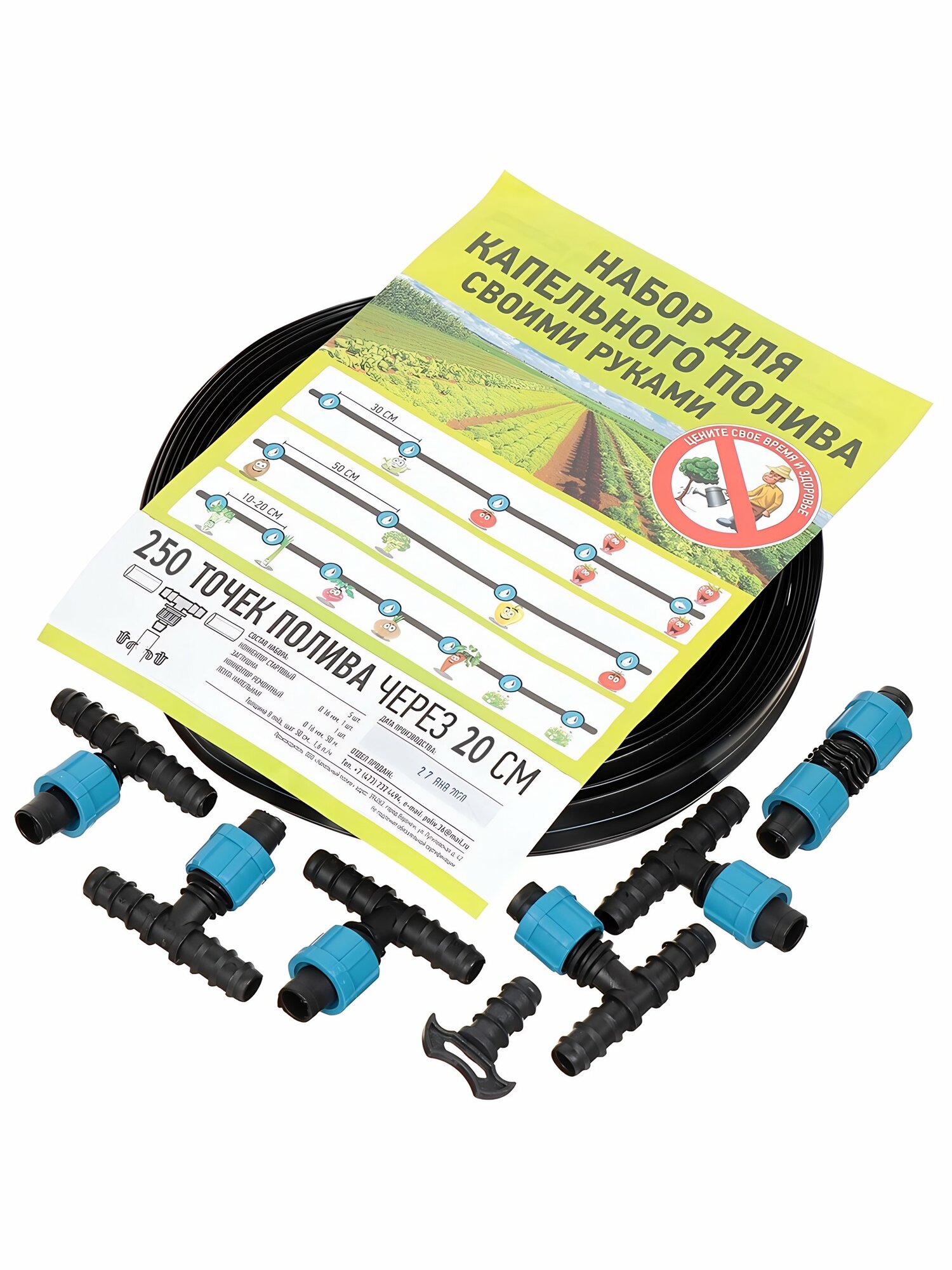 Набор для капельного полива для сада и огорода, 250 точек полива, 50 м, Т-образный